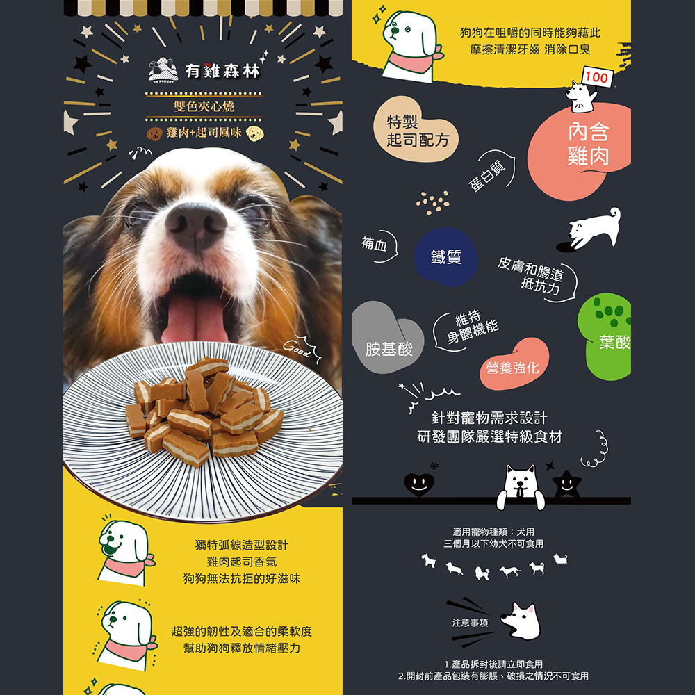 營養強化【有雞森林】蛋白質 補血何首烏雞湯 120g / 雙色夾心燒 100g 牛肉蔬菜風味 雞肉起司風味 | 蝦皮購物