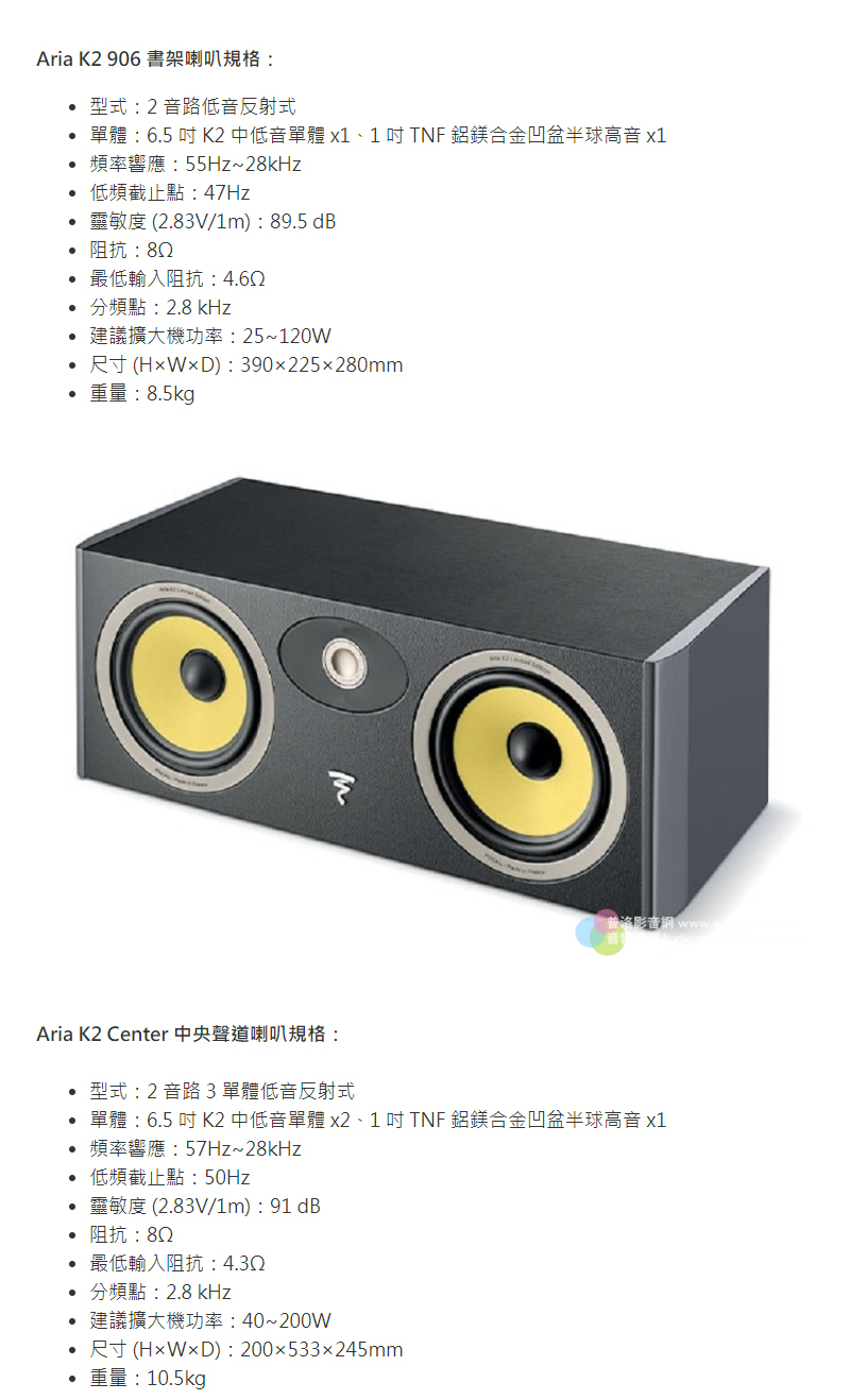 【醉音影音生活】法國 Focal Aria K2 906 書架喇叭/揚聲器.台灣公司貨 | 蝦皮購物