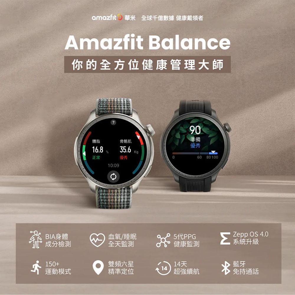 Amazfit Balance 福利品 46mm 全方位健康管理智慧手錶 BIA/心率血氧/睡眠/壓力/運動/華 | 蝦皮購物