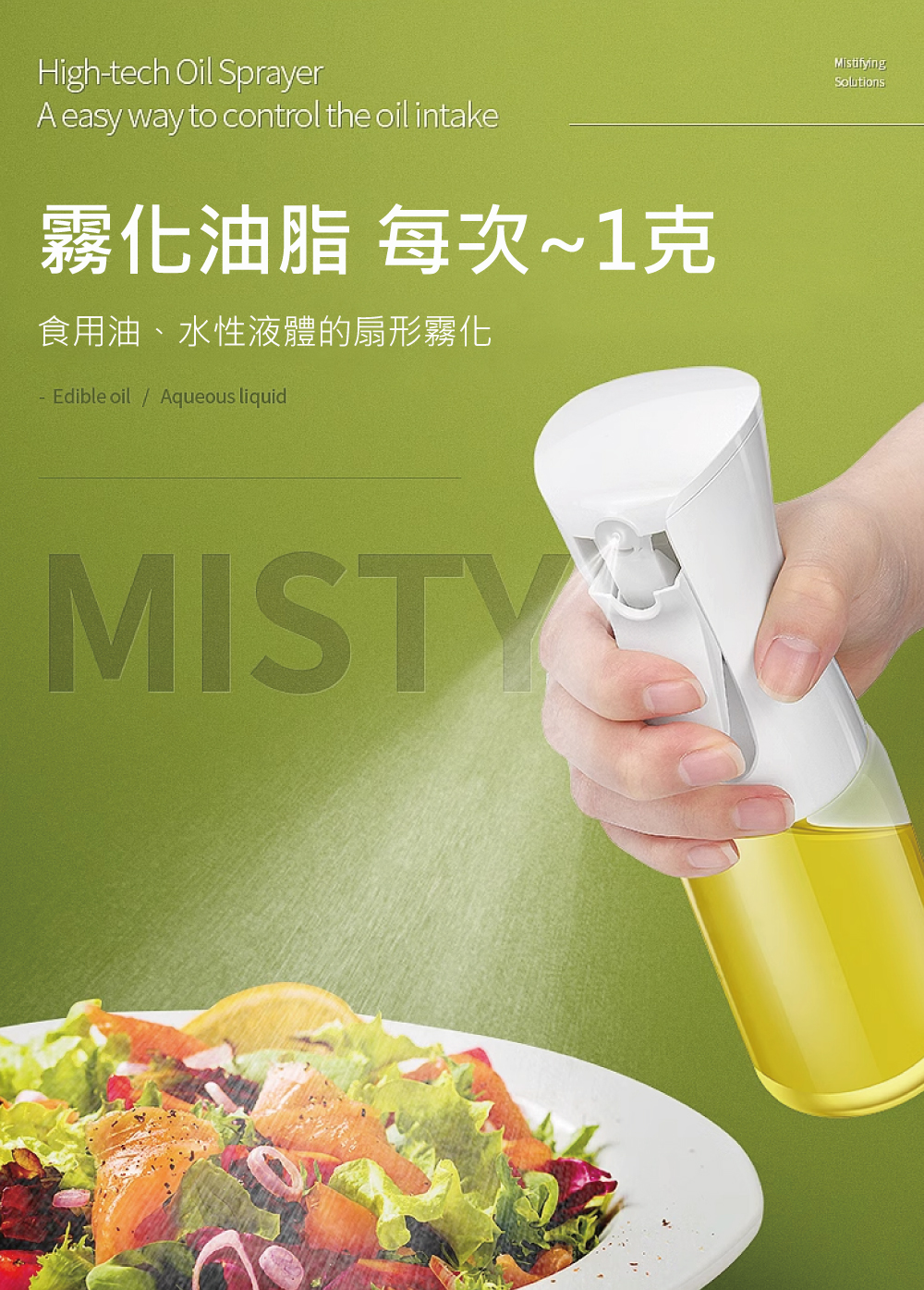 Mistifi 】官方保固 回聲 噴油瓶 氣炸鍋 噴油壺 油瓶 調味 廚房小物 收納 | 蝦皮購物