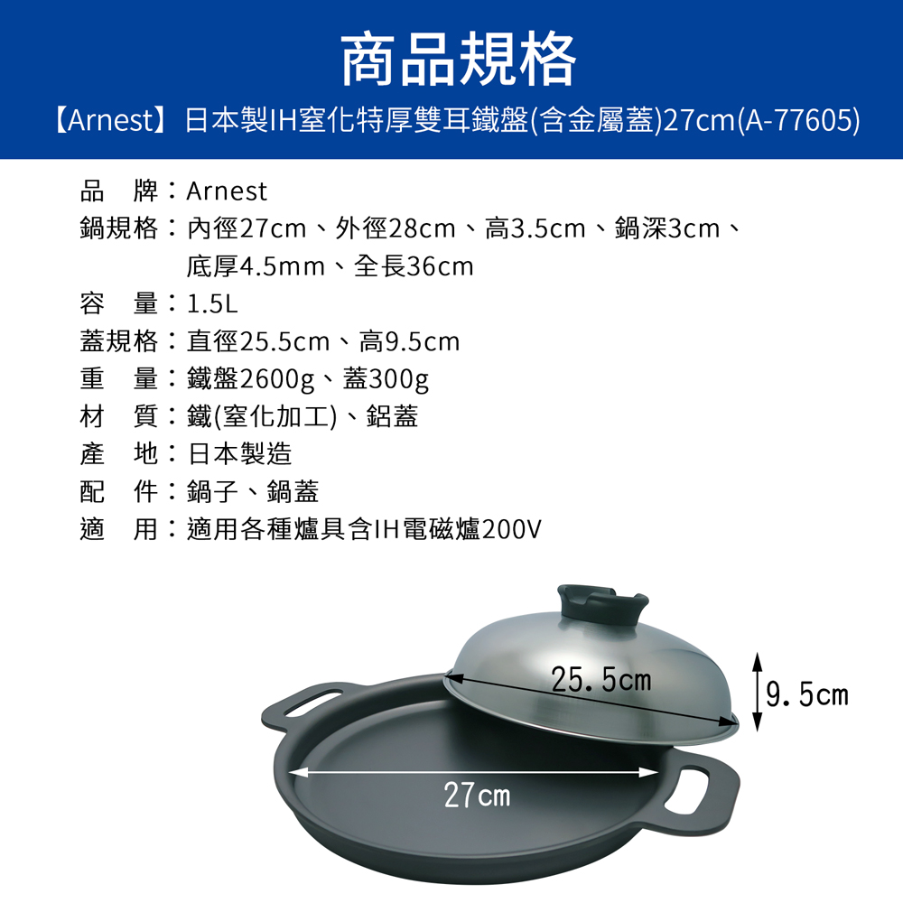 (福利品出清)【Arnest】日本製IH窒化特厚雙耳鐵盤(含金屬蓋)27cm(A-77605) | 蝦皮購物