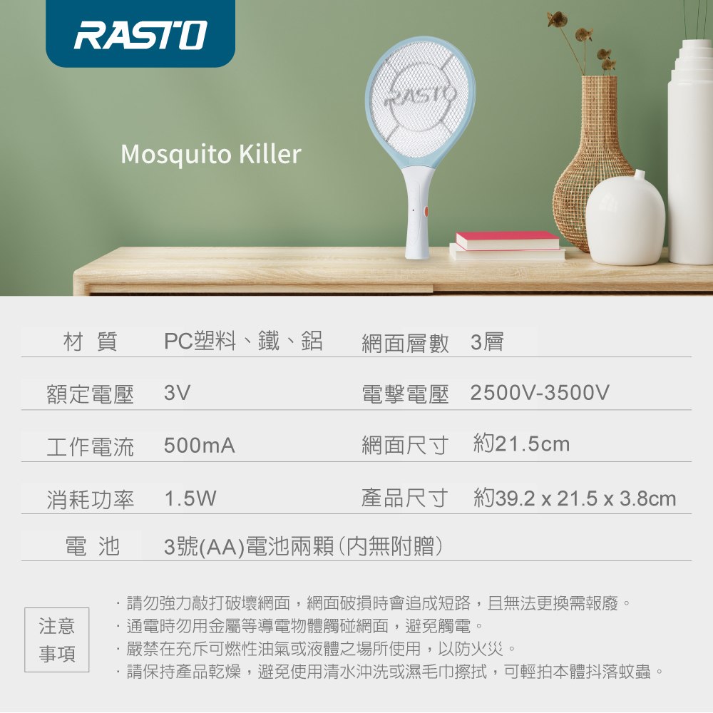 【辦公大王】RASTO AZ1 電池式極輕量捕蚊拍 電蚊拍 小黑蚊 滅蚊 捕蚊 除蟲 電池式 露營 烤肉 登山 戶外 | 蝦皮購物