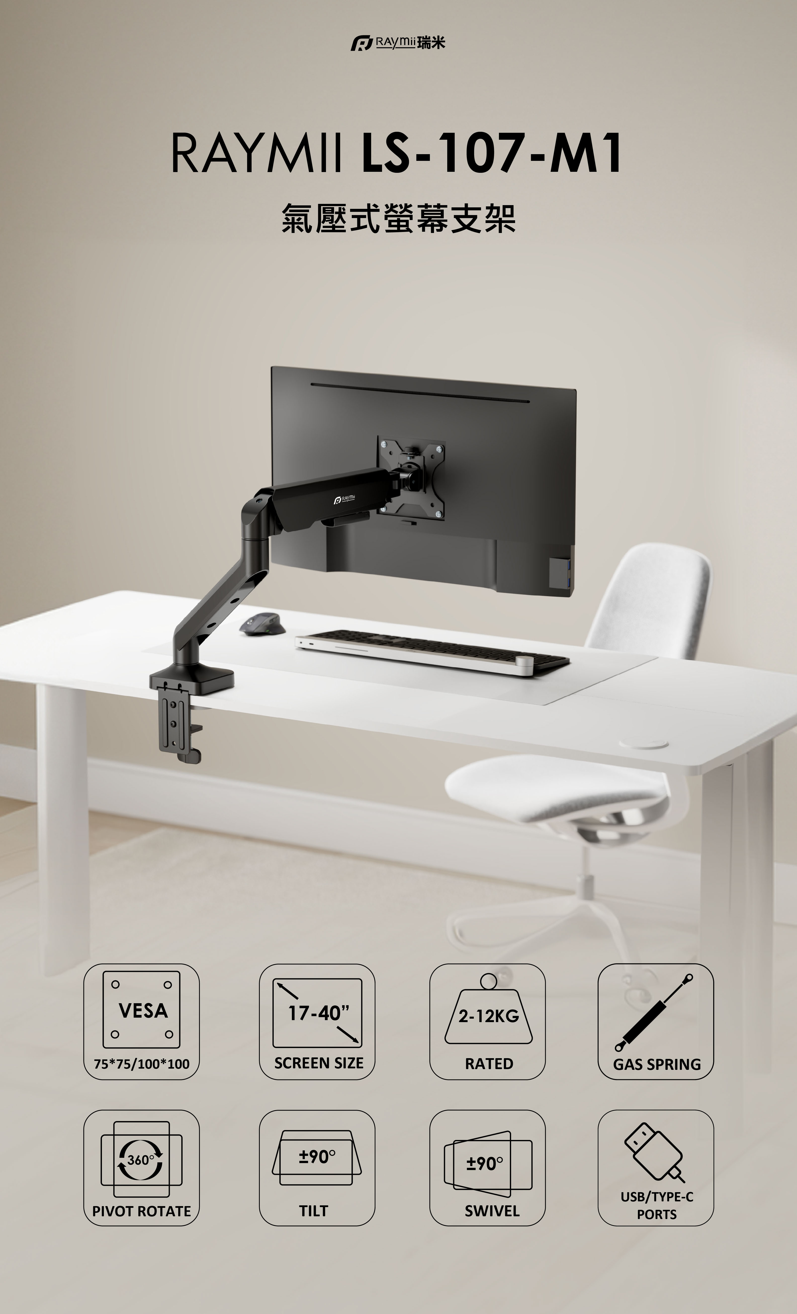 【瑞米 Raymii】LS-107-M1 氣壓式 USB3.0 TYPE-C 高承重螢幕支架 螢幕架 螢幕增高支架 | 蝦皮購物