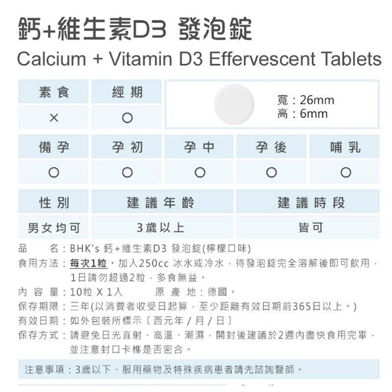 BHK's 鈣+D3 發泡錠 檸檬口味 (10粒/瓶)【喝出強健】 | 蝦皮購物