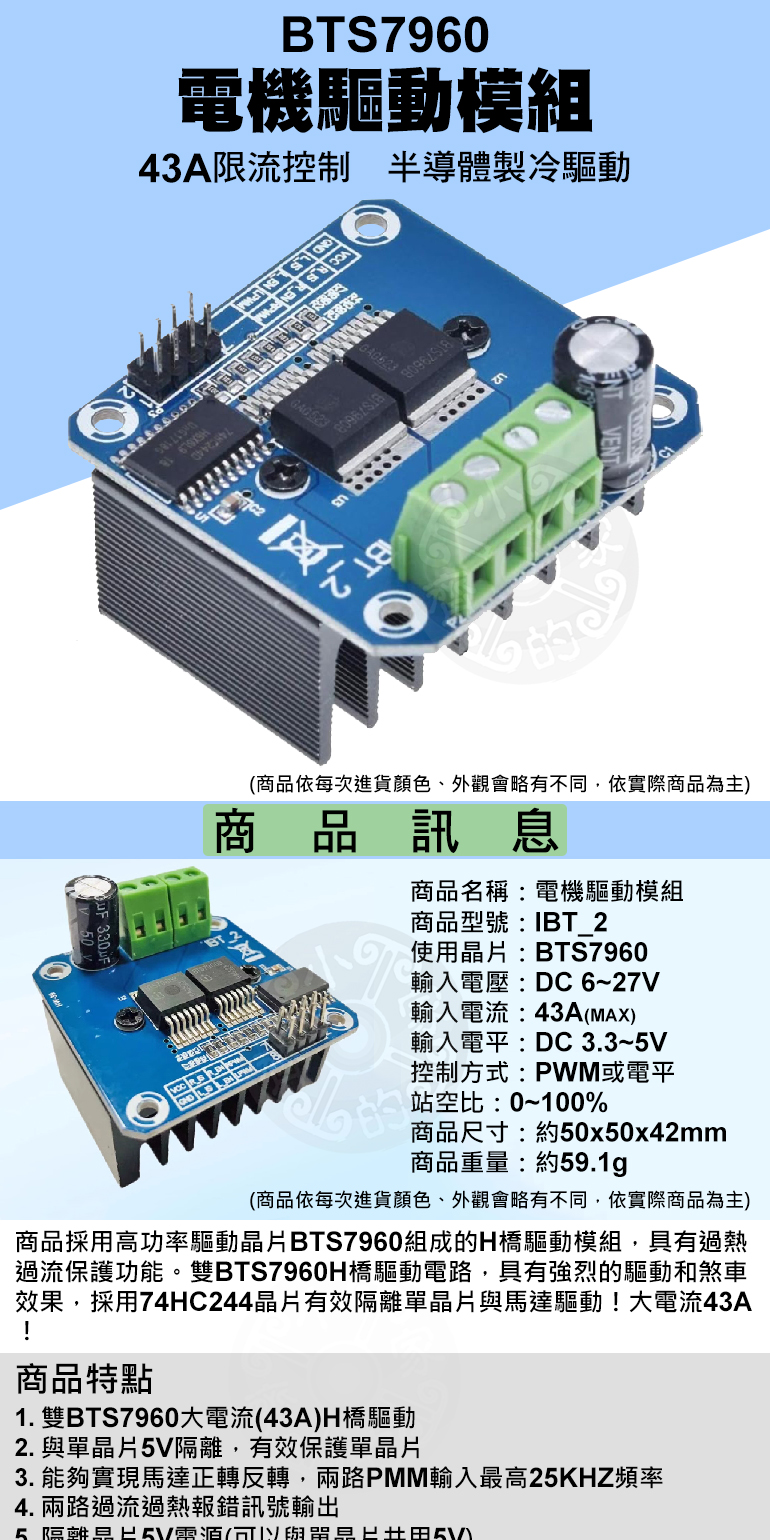 【現貨】 BTS7960 大功率 電機驅動模組 43A H橋 半導體 製冷 限流控制 適用 Arduino 小齊2 | 蝦皮購物