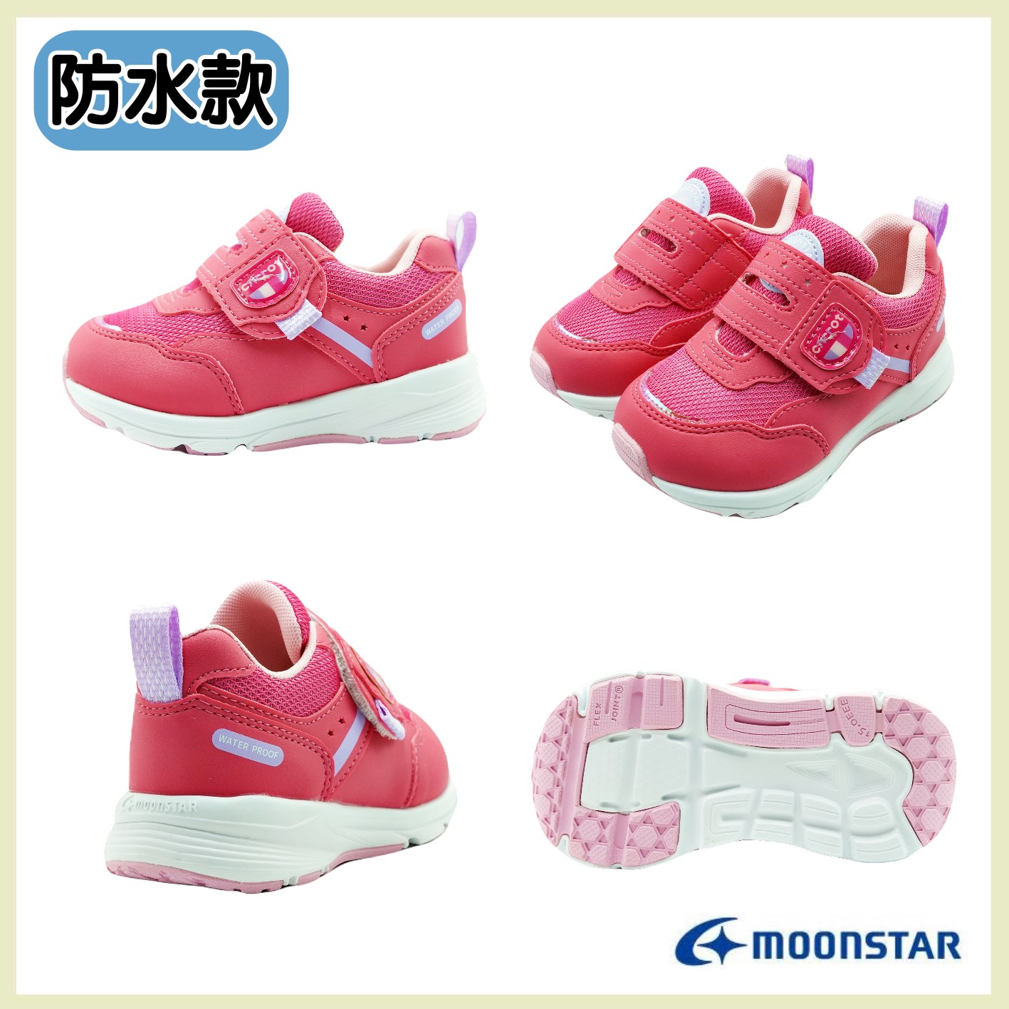 買一送四 POPO 童鞋 MOONSTAR 月星 日本 3E 寬楦 女童鞋 機能鞋 兒童鞋 鞋 男童鞋 兒童鞋子 鞋子 | 蝦皮購物