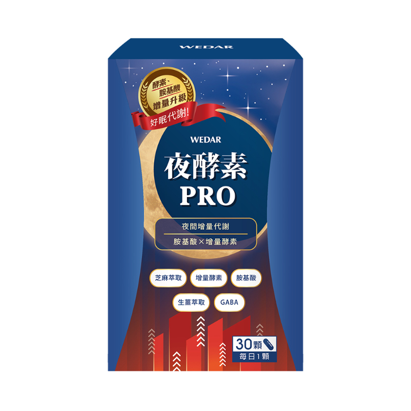 WEDAR薇達 夜酵素PRO (30顆/盒) | 蝦皮購物