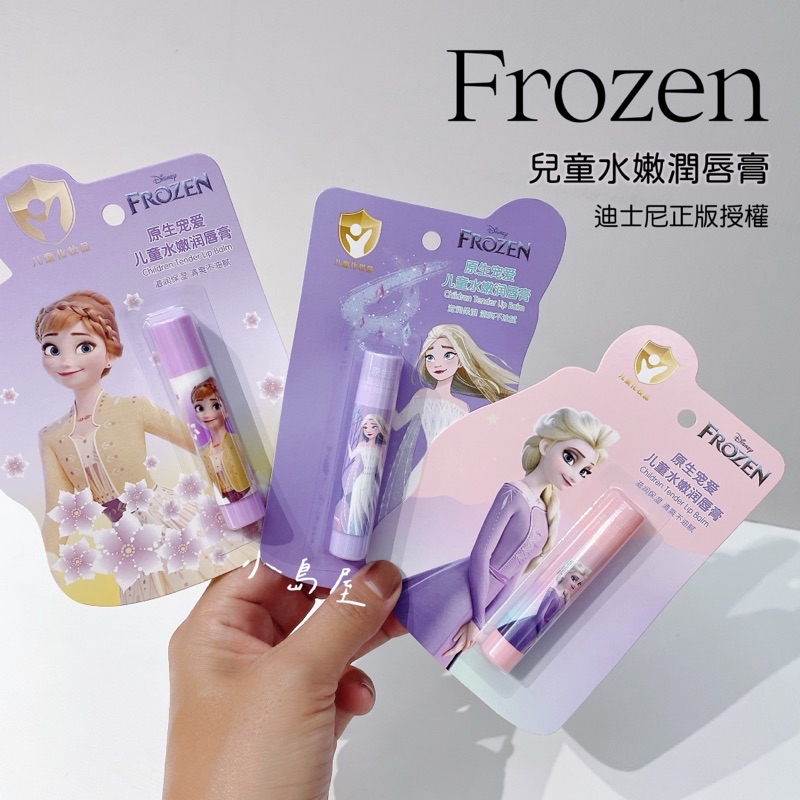台灣現貨快速出 ️ 正版授權 FROZEN 冰雪奇緣 兒童 護唇膏 潤唇膏 護唇膏 愛紗 安娜 迪士尼 | 蝦皮購物