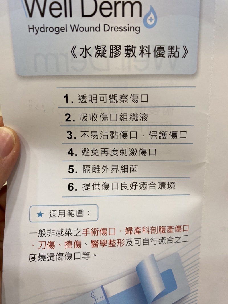 Well Dermo 唯鼎水凝膠手術傷口敷料滅菌 剖腹產 刀傷 醫學整形 醫美 3*17公分 | 蝦皮購物