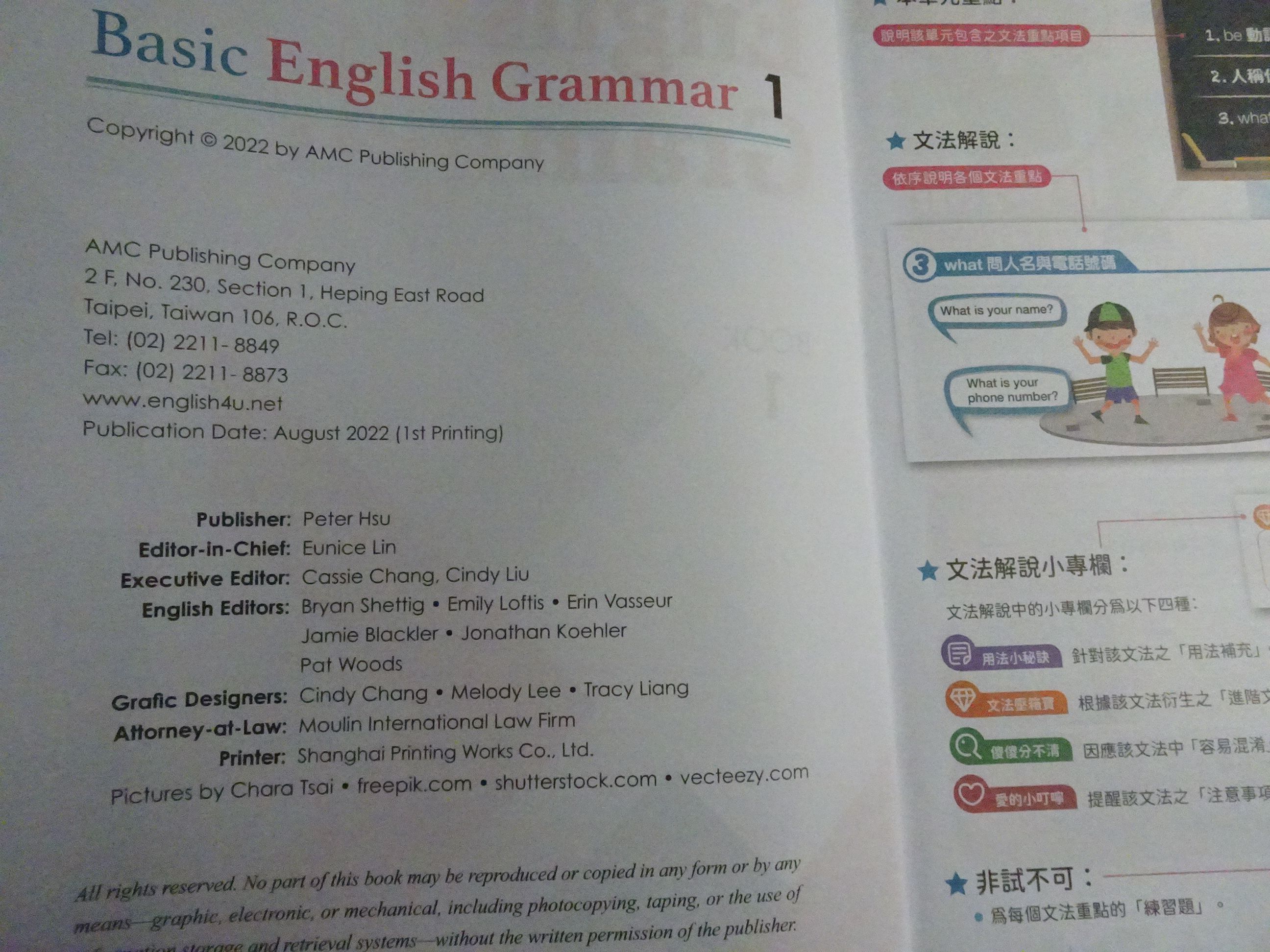 【鑽石城二手書店】沒寫過 Basic English grammar book 1 課本+習作簿 AMC 2022出版 | 蝦皮購物