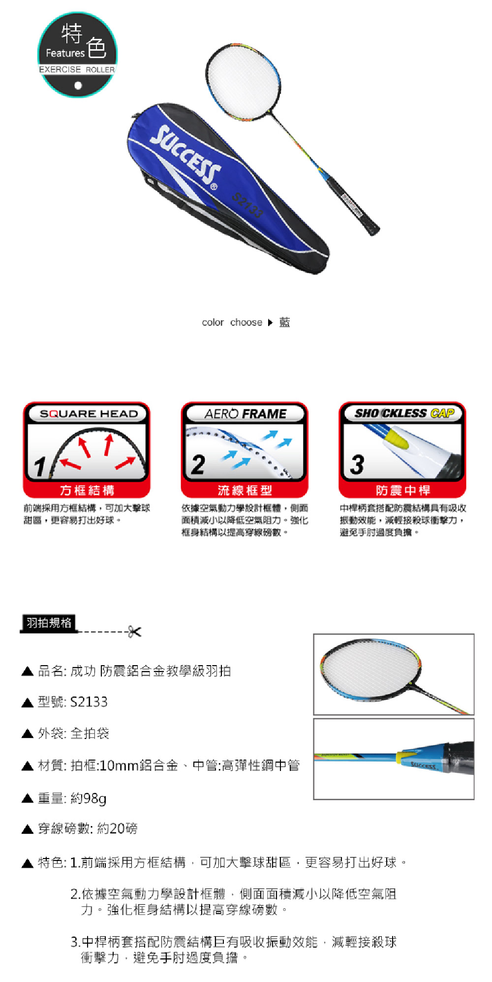 【辦公王】成功SUCCESS S2126/S2133/S2136/S2151 防震鋁合金羽球拍(附全拍袋) 羽拍 羽毛球 | 蝦皮購物