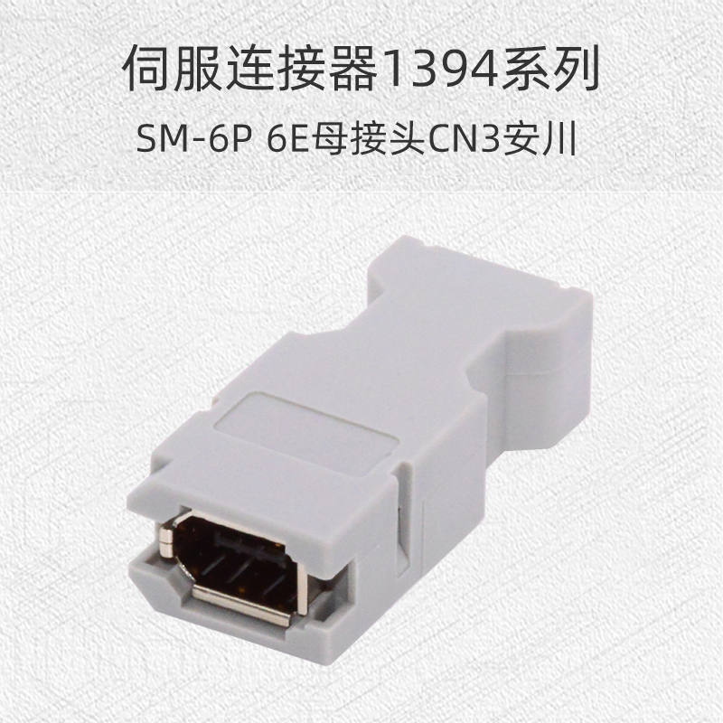 I/O連接器 IEEE1394 6Pin CN3插座 55100-0670 伺服編碼連接器插頭JZSP-CMP9-1-E | 蝦皮購物