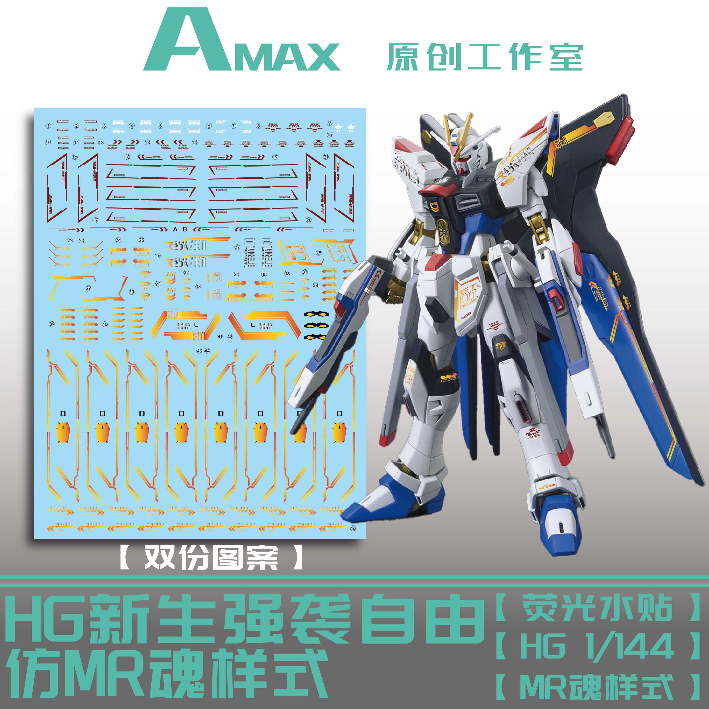 【Max模型小站】Amax HG 1/144 新生攻擊自由 MR魂二十周年燙金樣式 水貼 | 蝦皮購物