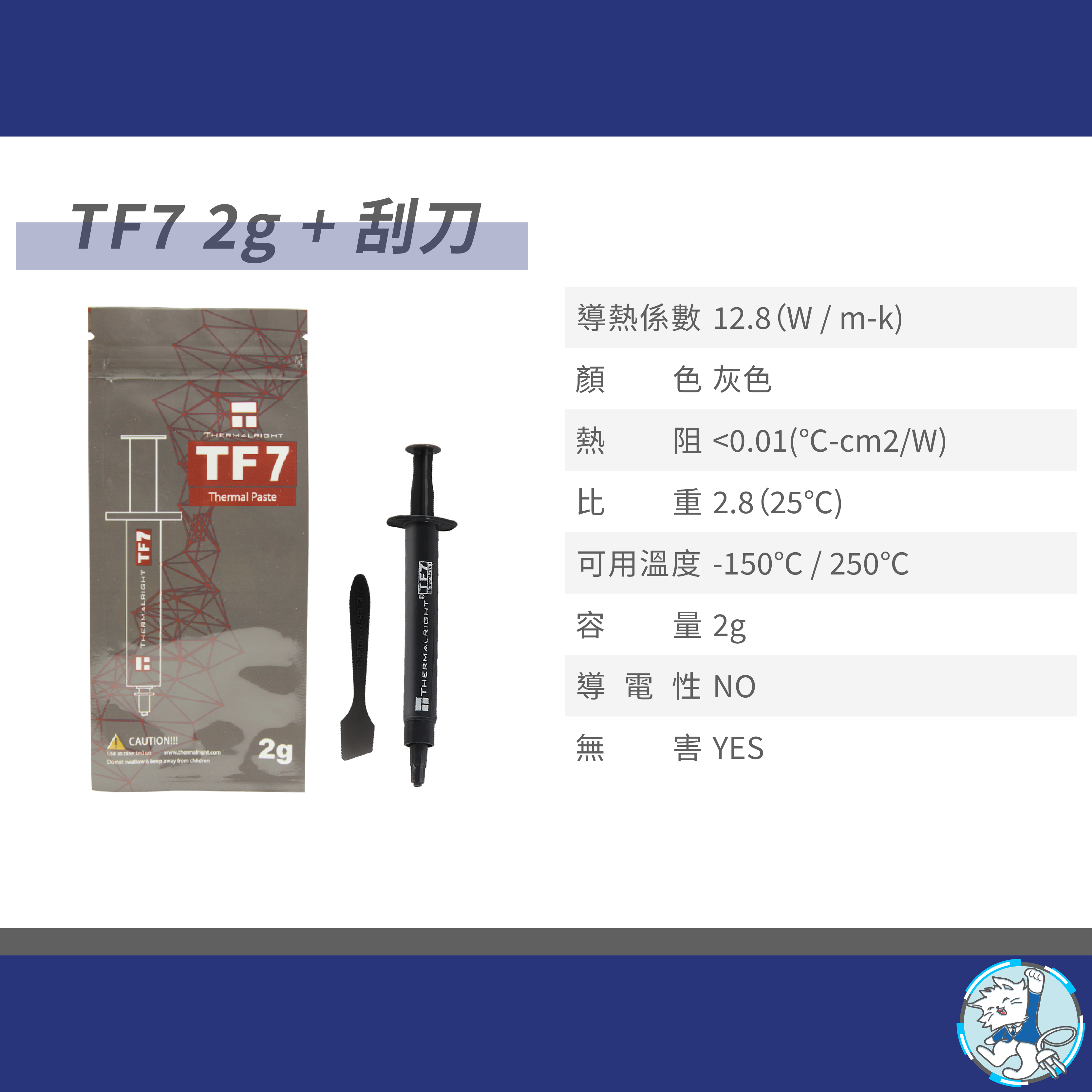 【現貨】利民 散熱膏 系列 • TF7／TF8／TF9／TFX／導熱膏／散熱／導熱／高效散熱膏／電腦散熱膏／導熱膏 | 蝦皮購物