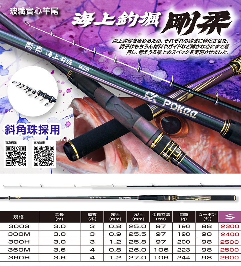 百有釣具 太平洋POKEE 剛柔-海上釣堀 300、360 S／M／H 斜角珠採用 玻纖實心竿尾 新品面運 | 蝦皮購物