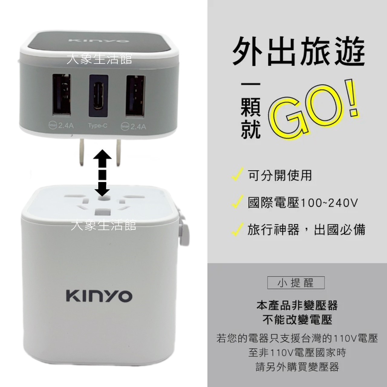 *大象生活館*【KINYO】多合一旅行萬國轉接頭 USB充電器Type-C 最大3.4A 安全鎖設計 | 蝦皮購物