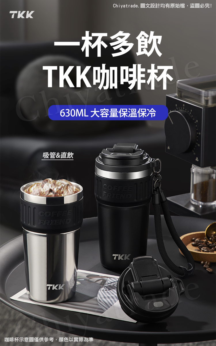 公司貨發票【TKK台灣代理】洛奇系列 316不鏽鋼x陶瓷噴塗 咖啡杯 保溫杯 隨身杯 630ML(直飲+吸管) | 蝦皮購物