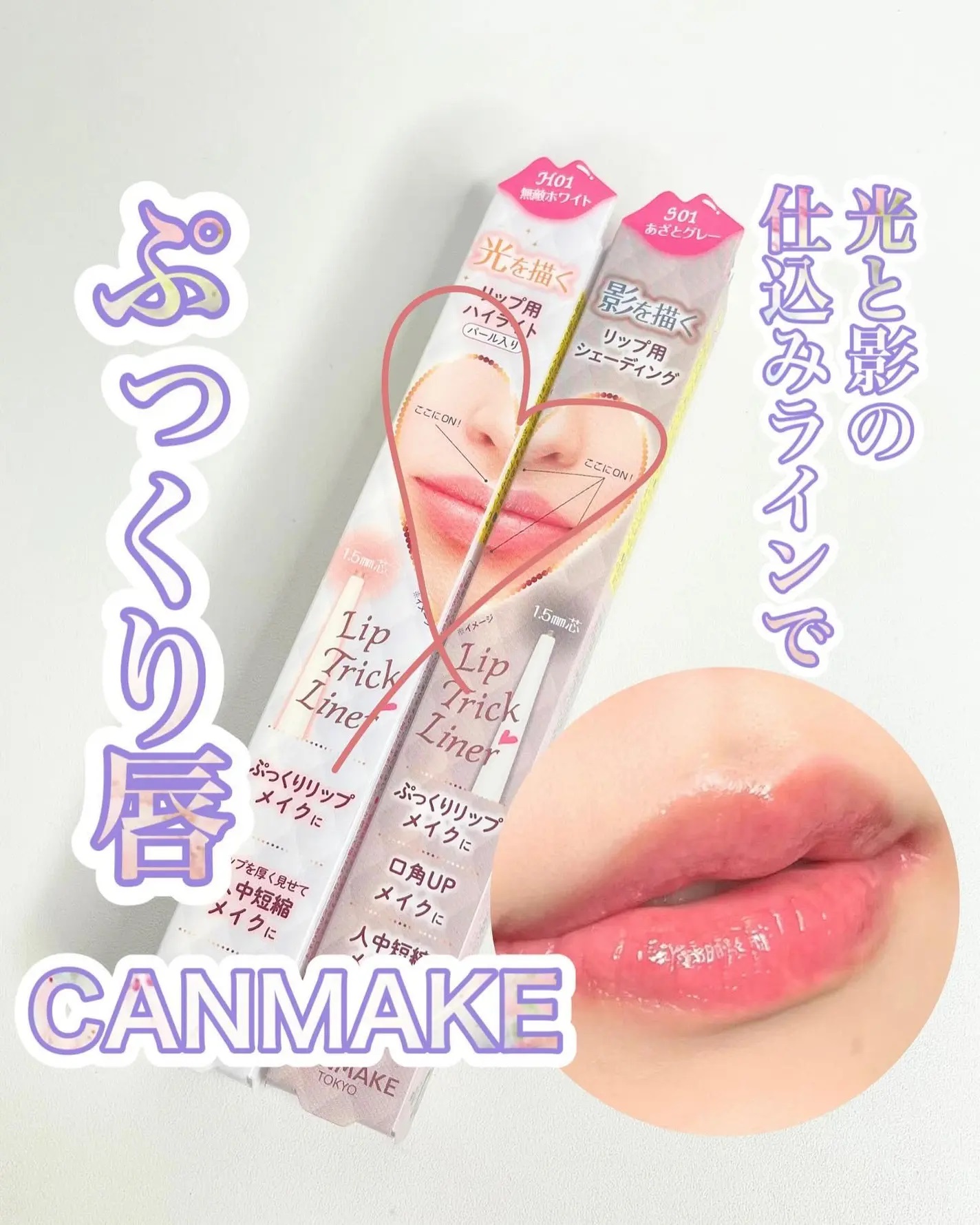 NEW【 CANMAKE 】現貨 ♡JO是愛買 ♡CANMAKE 光之影 唇部高光唇線筆 | 蝦皮購物