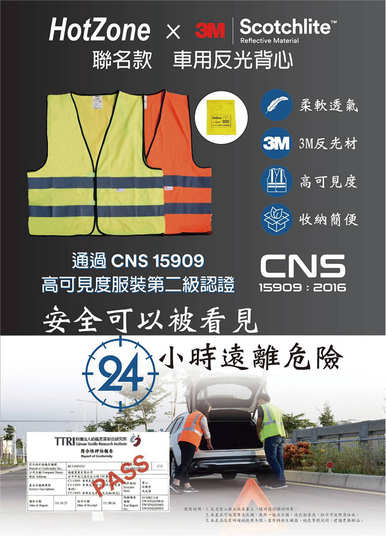 3M x HotZone車用反光背心CT15909 (螢黃,螢橘,符合CNS)【傑群工業補給站】 | 蝦皮購物