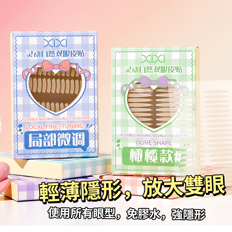 Suke.co 台灣現貨 Xixi 靈動自然 雙眼皮貼 隱形 霧面 無痕 遇水即黏 免膠水 調整型 腫眼泡救星 | 蝦皮購物