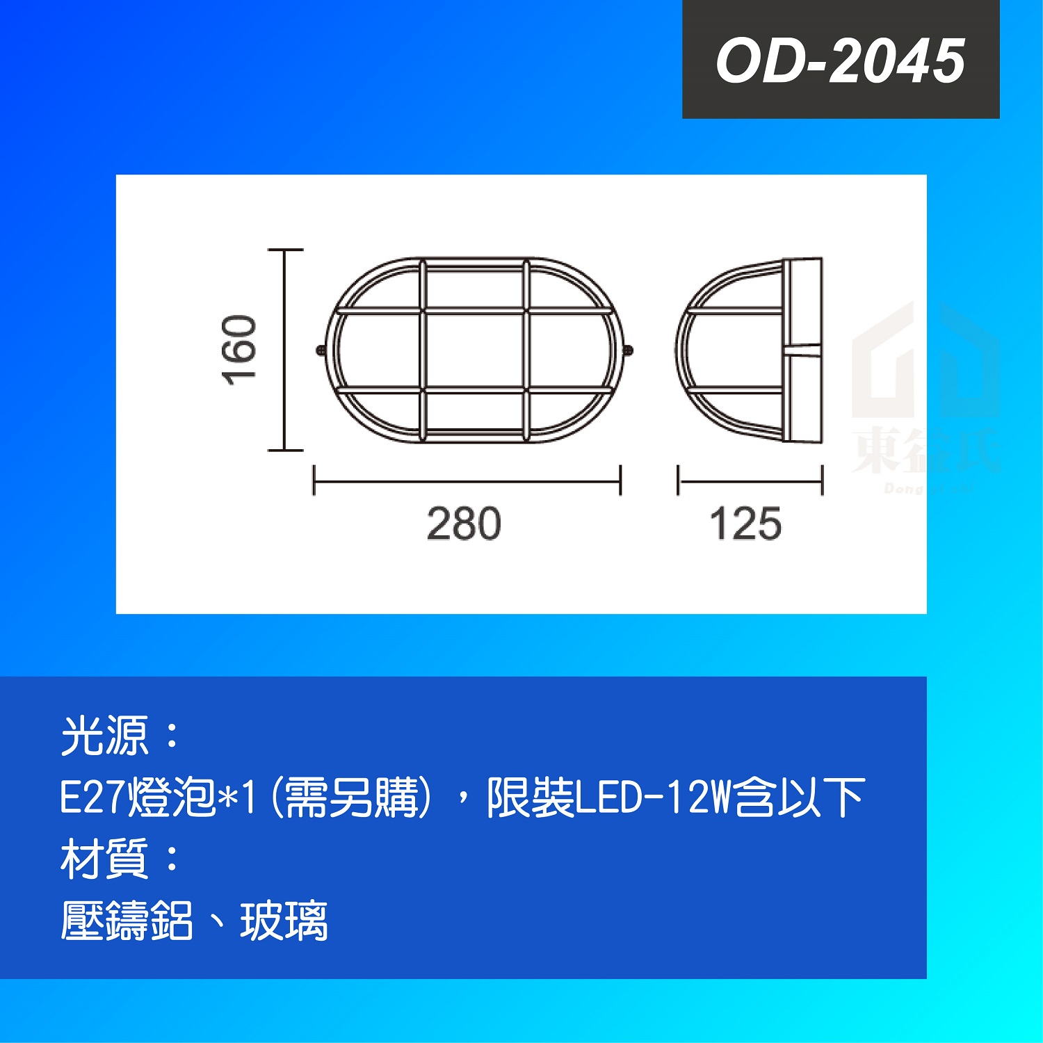 舞光 LED 戶外壁燈 E27 替換式壁燈 防水 防潮 防水壁燈 防潮壁燈 陽台壁燈 壁燈 OD-2045 | 蝦皮購物