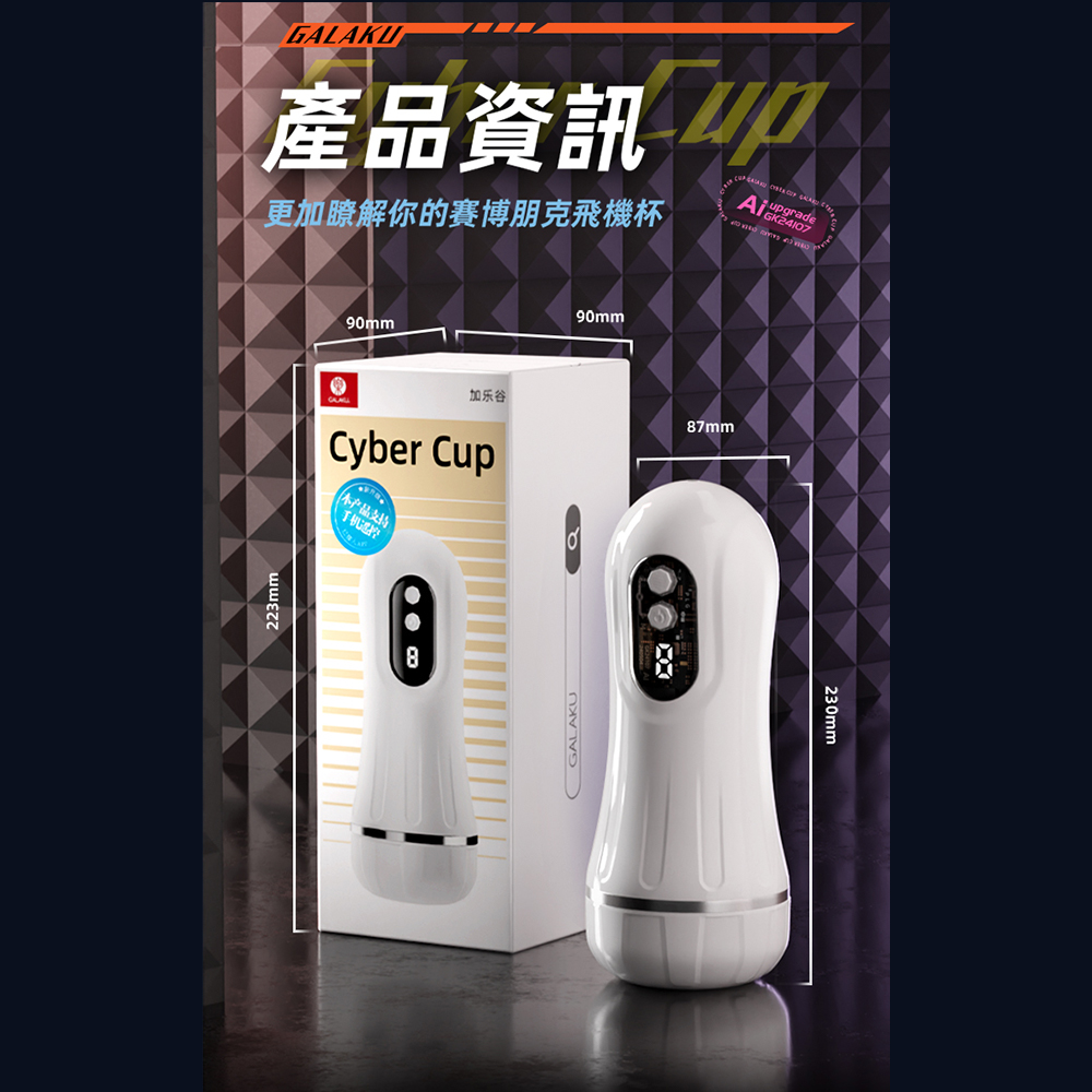 【今天買 明天到】GALAKU｜賽博朋克｜電動飛機杯電動 AI版 自慰器 自慰器男用 情趣用品 成人專區 情趣商品 自慰 | 蝦皮購物