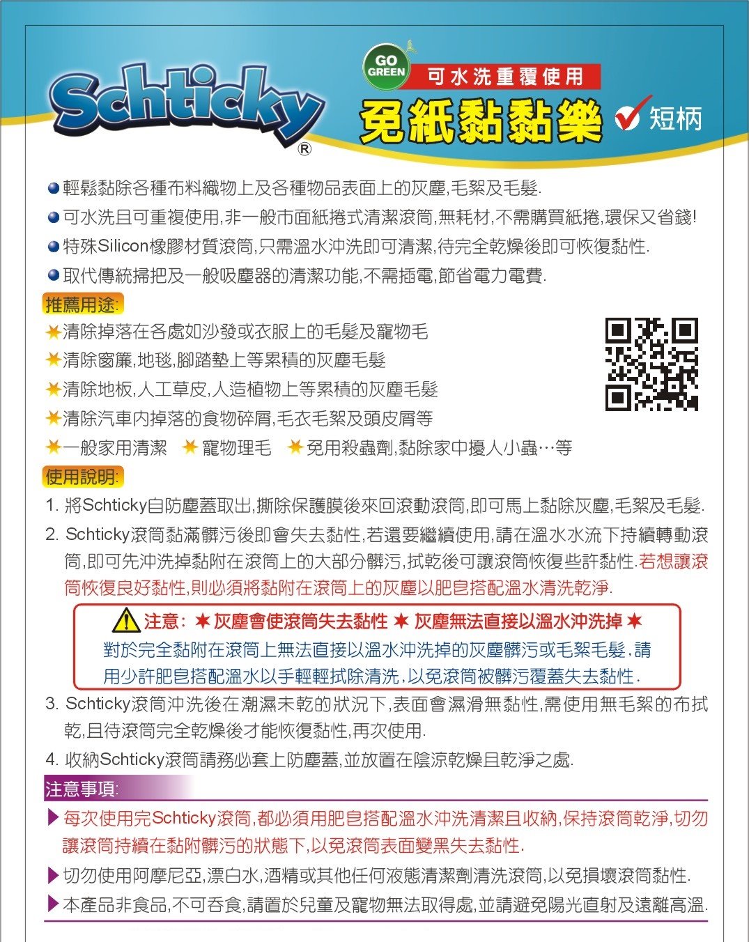 Schticky™免紙黏黏樂-短柄 (買2支短柄，送1支隨身迷你版)【台灣總代理 原廠正品 免運優惠】 | 蝦皮購物