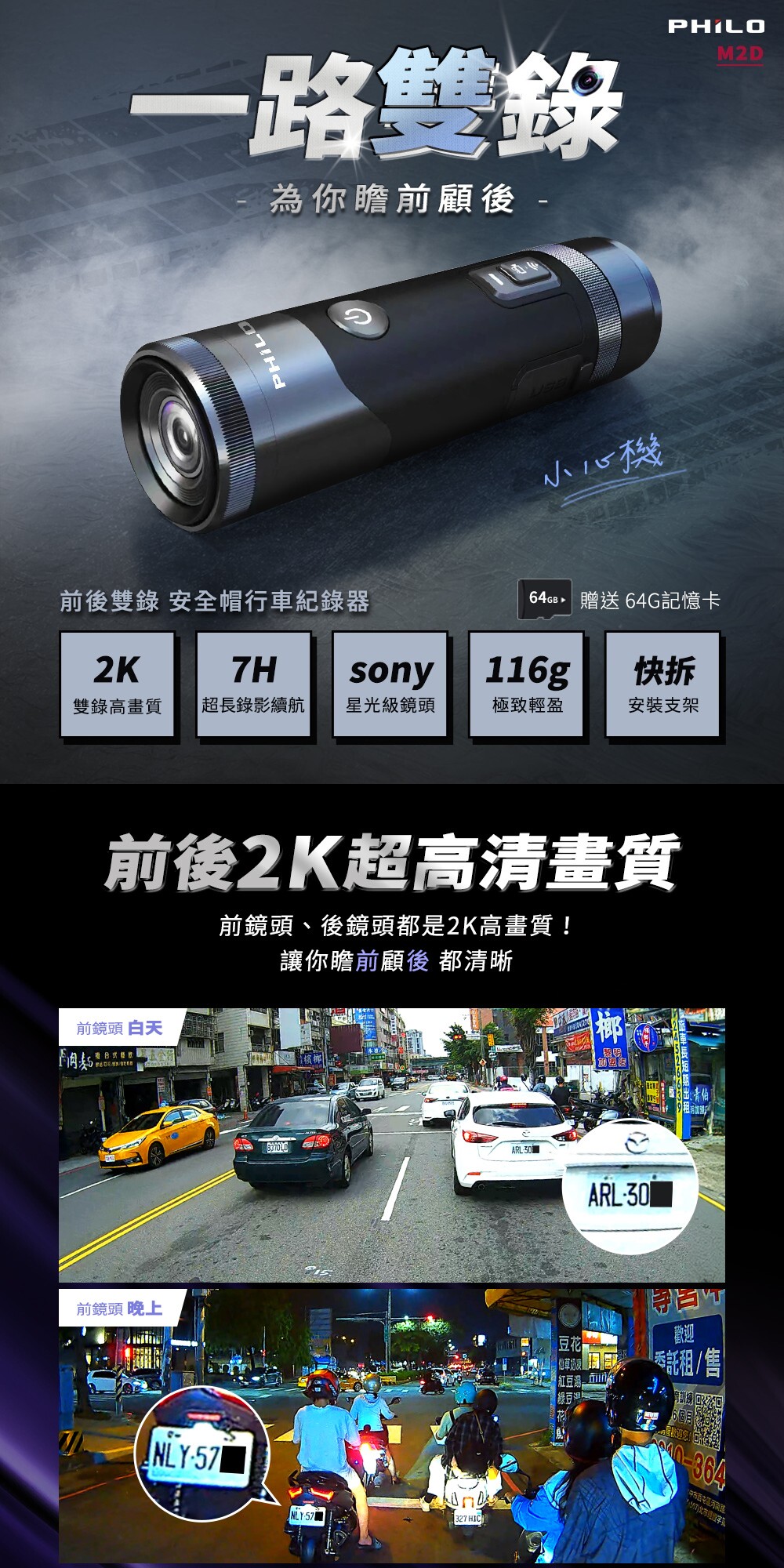 PHILO飛樂【小心機 M2D】2K雙鏡頭 前後高清2K雙錄 安全帽行車紀錄器 搭贈64G [富廉網] | 蝦皮購物