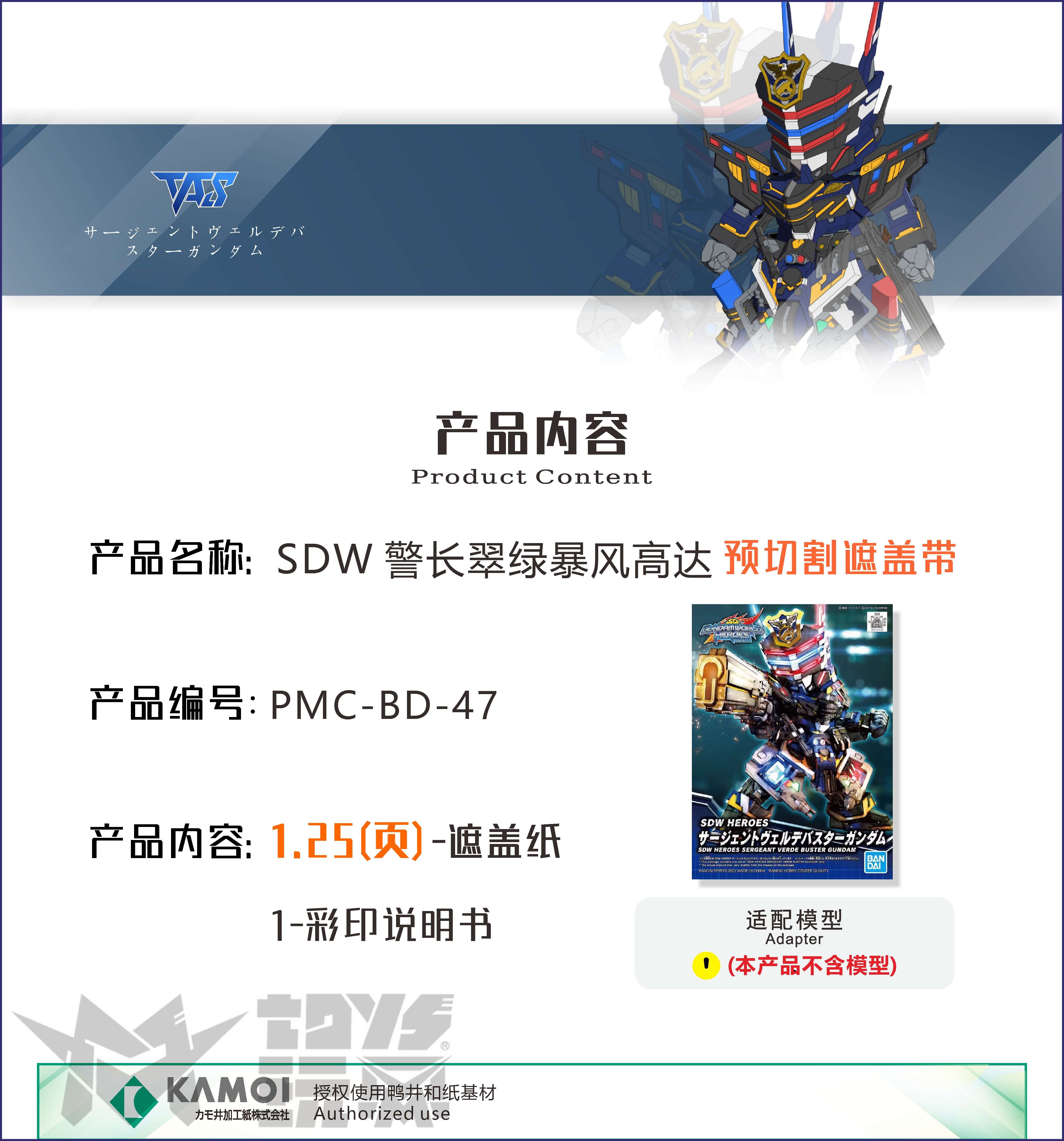 [VM模玩] TAS 沉迷者 預裁切遮蓋 SDW 翠綠暴風警長 #47 模型噴塗神器 懶人救星 模型工具 筆塗可用 | 蝦皮購物