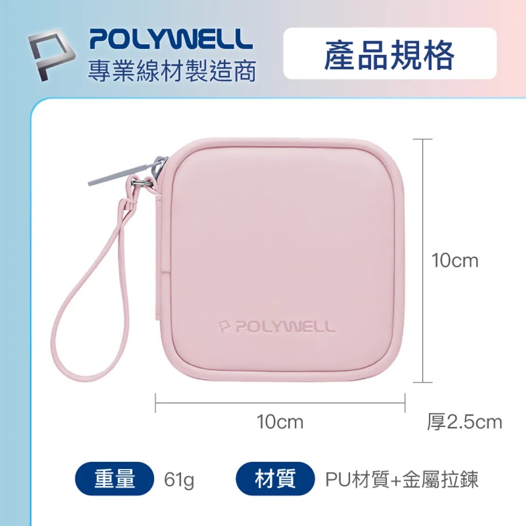 【POLYWELL】迷你3C隨身收納包 無線耳機 線材 配件收納 適合上班 騎車 出差 外出旅遊【蘑菇生活家電】 | 蝦皮購物