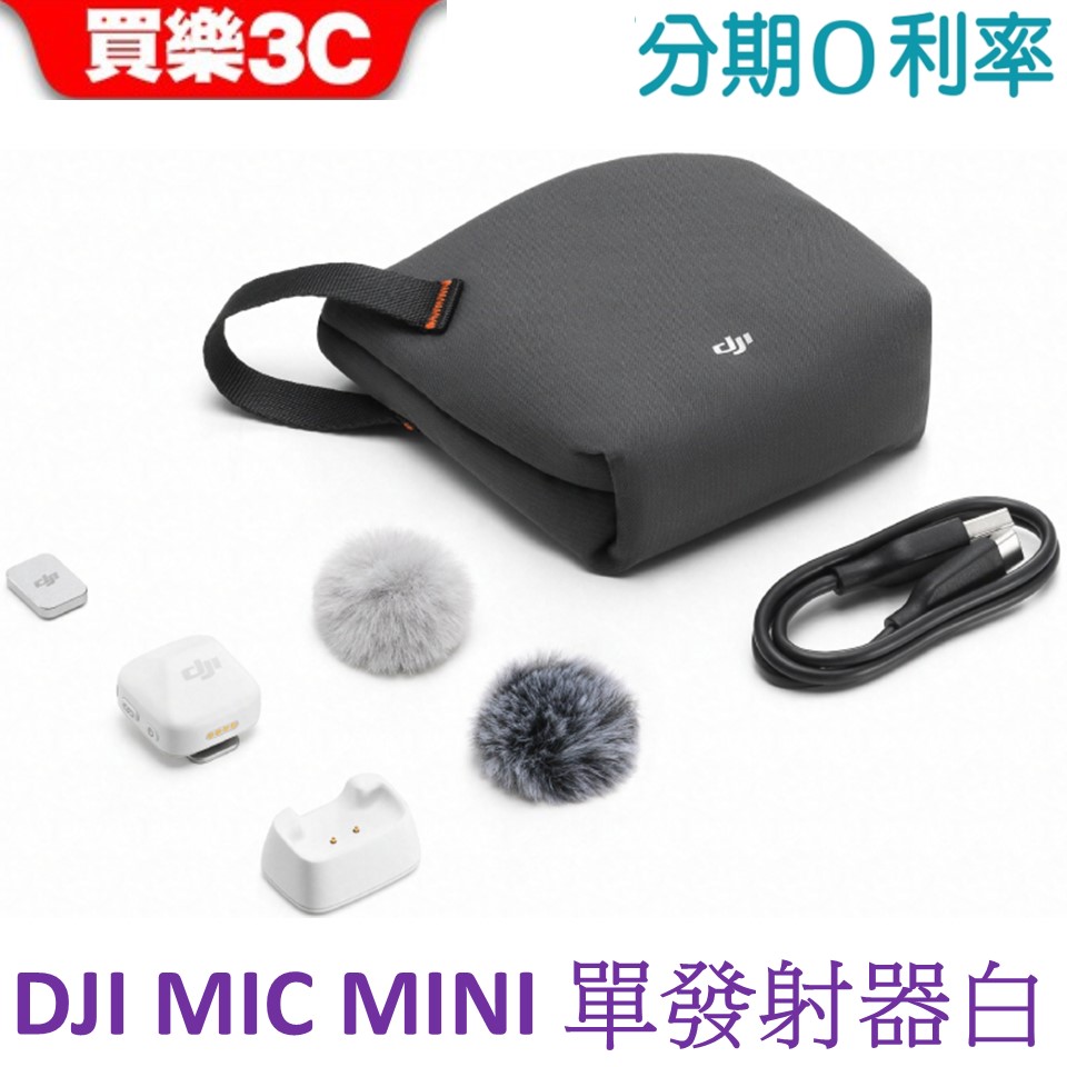 DJI MIC MINI 無線麥克風 1V2(兩發一收 含充電盒) 1V1(一發一收 含充電座) 單發射器 | 蝦皮購物
