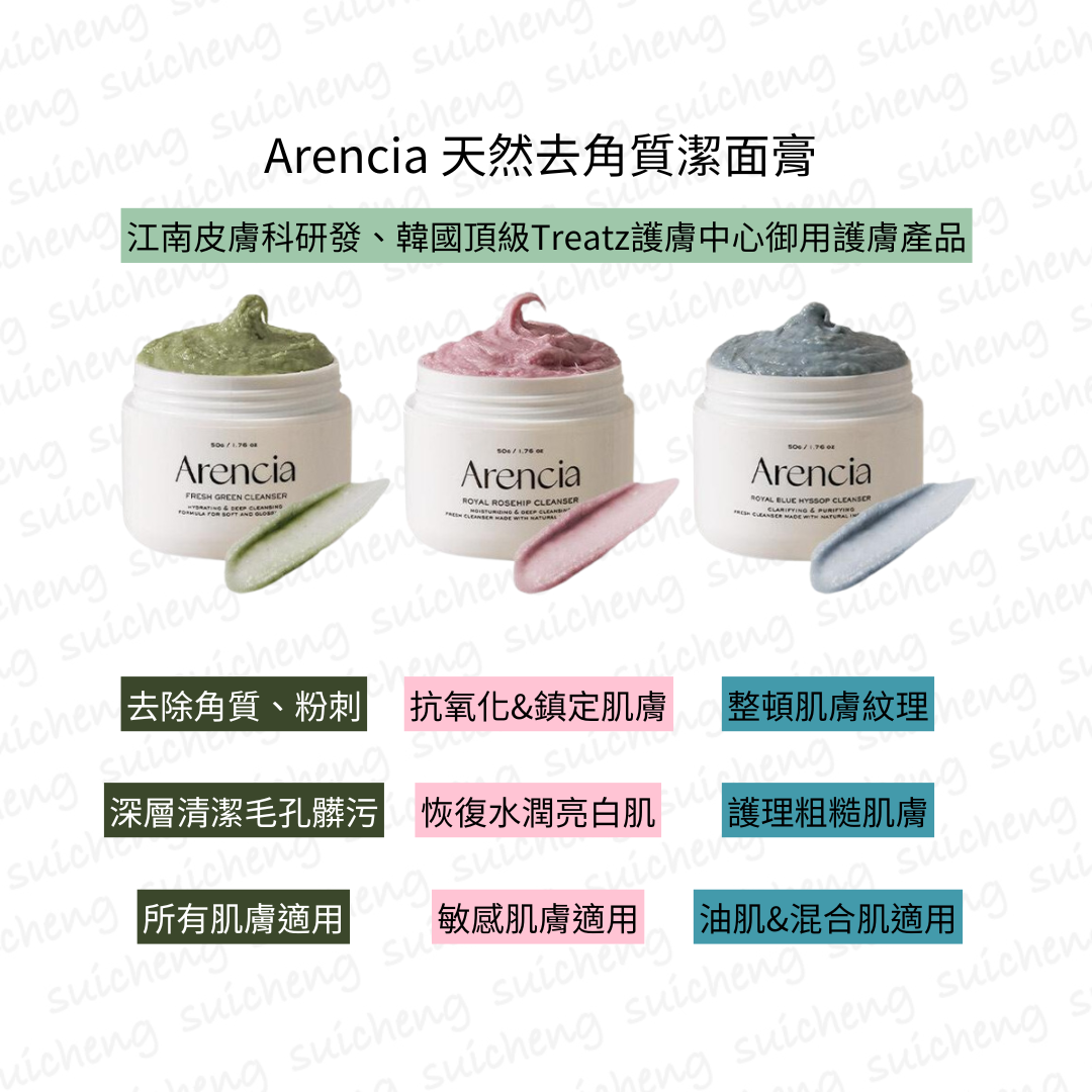 南他宿 超商免運中 Arencia 天然去角質潔面膏 /黏肥皂潔面乳/年糕潔面膏 玫瑰 牛藤草 洗面乳 泥膜 | 蝦皮購物