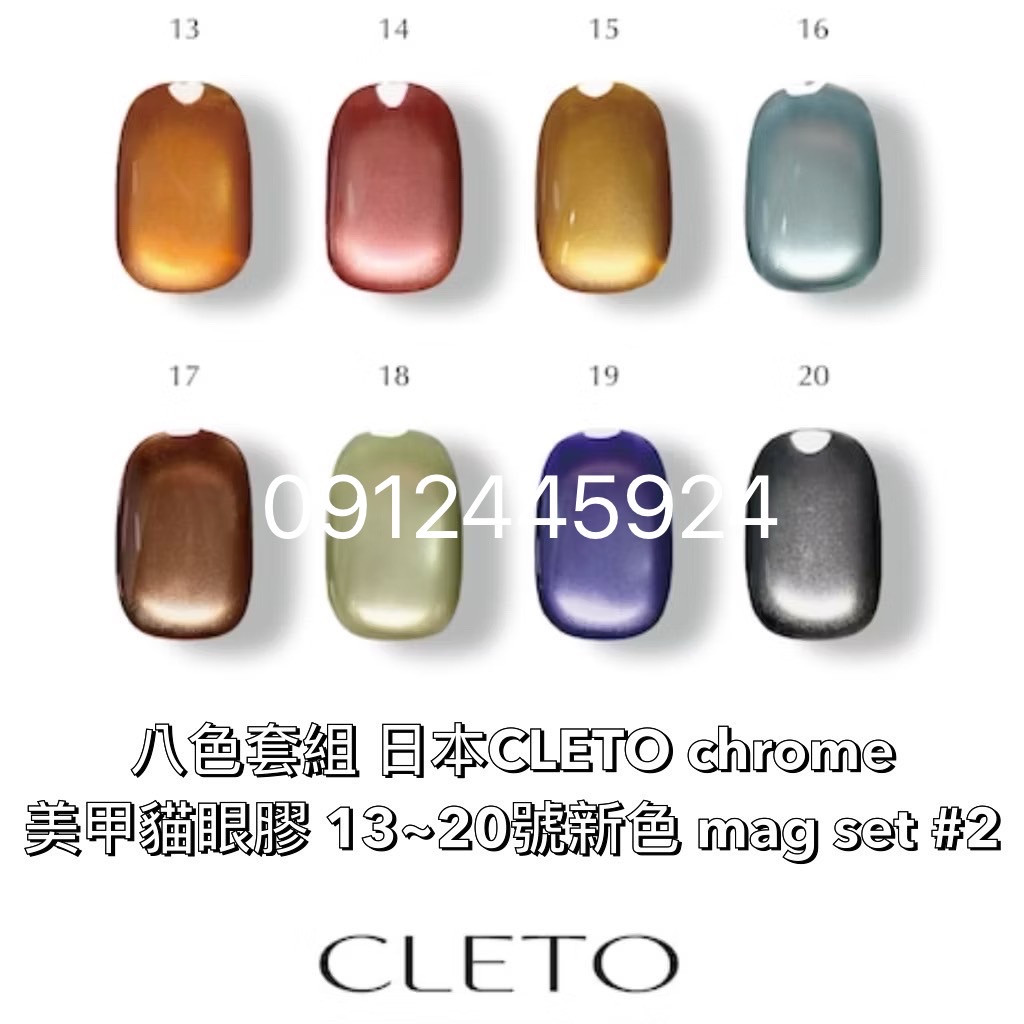 現貨 日本 CLETO 美甲貓眼甲油膠 萬用貓眼 clear micro mag CLETO | 蝦皮購物