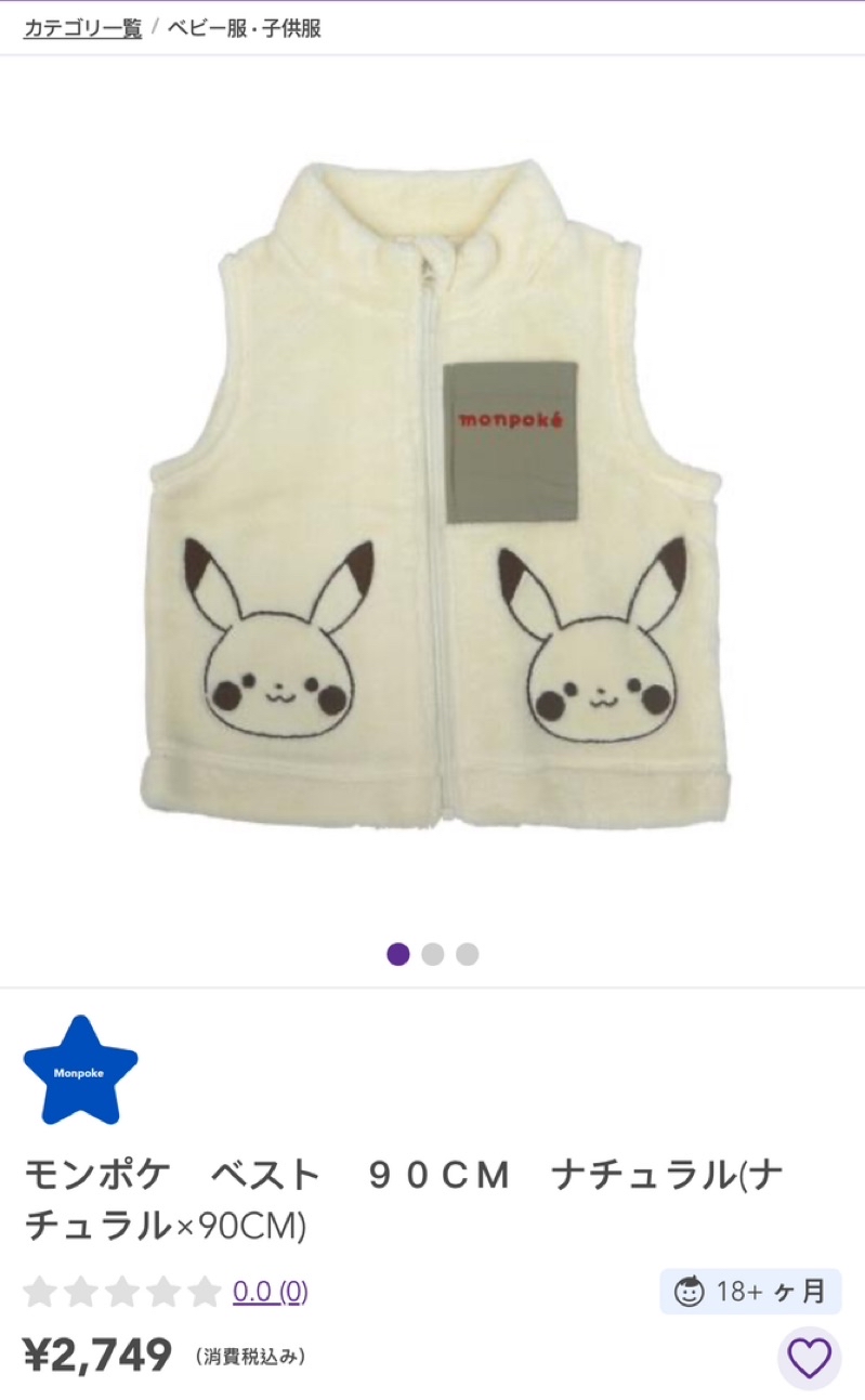 現貨 日本品牌 monpok’e 寶可夢 皮卡丘 毛毛溫暖背心外套 | 蝦皮購物