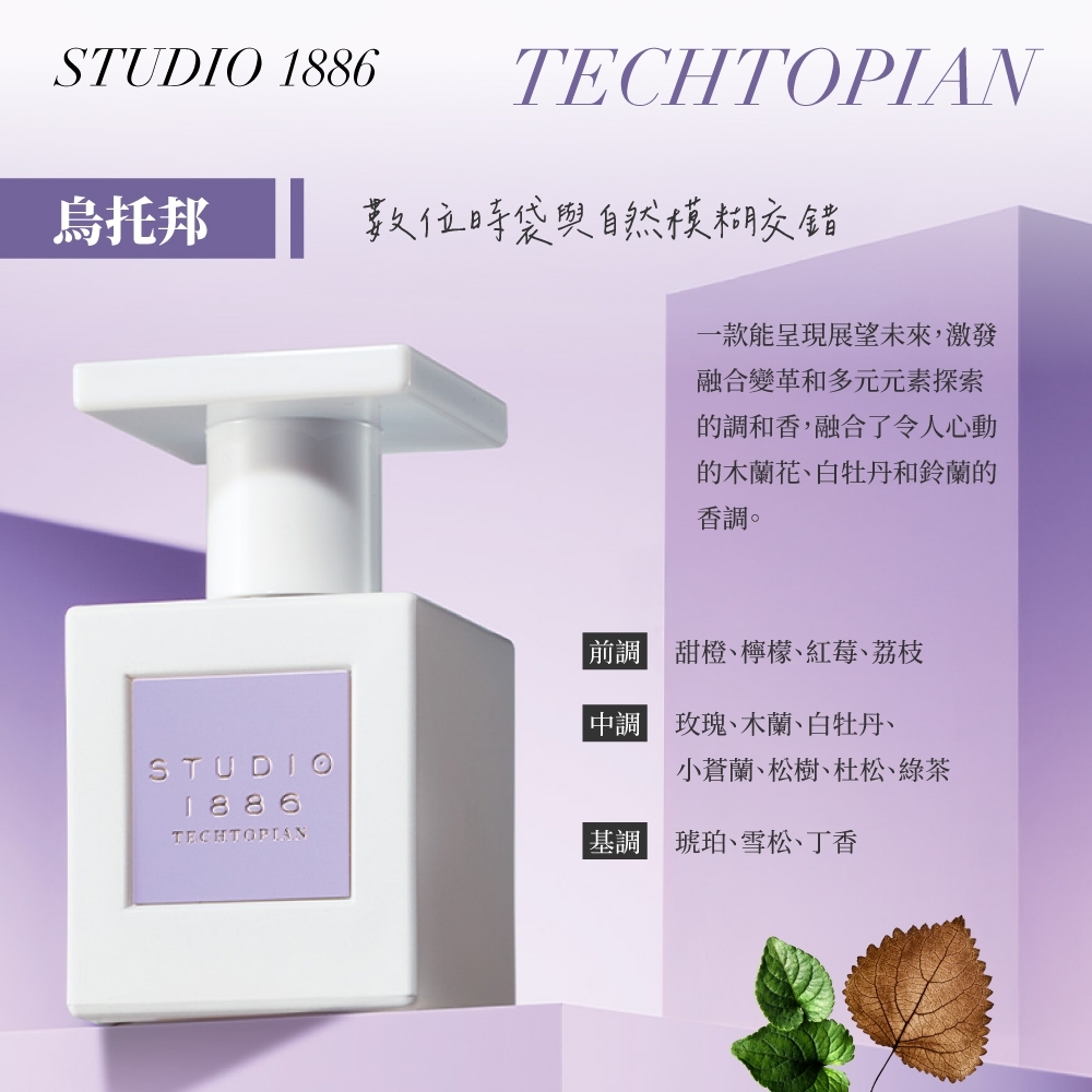 無際小舖 STUDIO 1886 香水 系列 50ml｜香水 女香 情人節 | 蝦皮購物