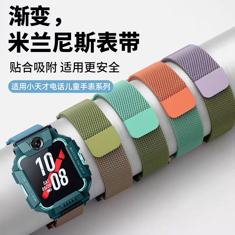 熱門🌟米蘭尼斯 金屬磁吸 漸變色小天才兒童錶帶 適用小天才Z10 Z6h Z9 Z8A Z7 Q1R Z5 D3手腕錶鏈 | 蝦皮購物