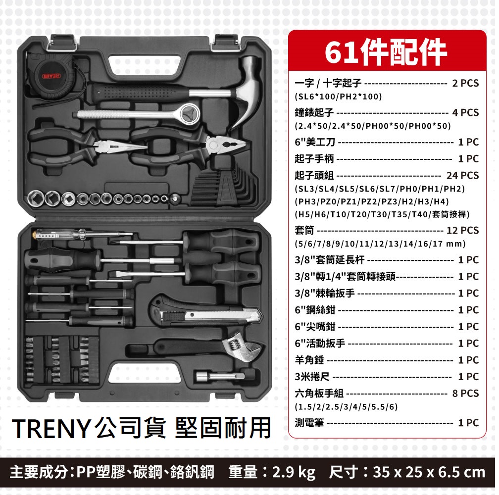 工具組 家用手動工具套裝 TRENY 萊姆 工具組 五金電工專用 維修多功能工具箱 五金工具 測電筆 螺絲起子 | 蝦皮購物
