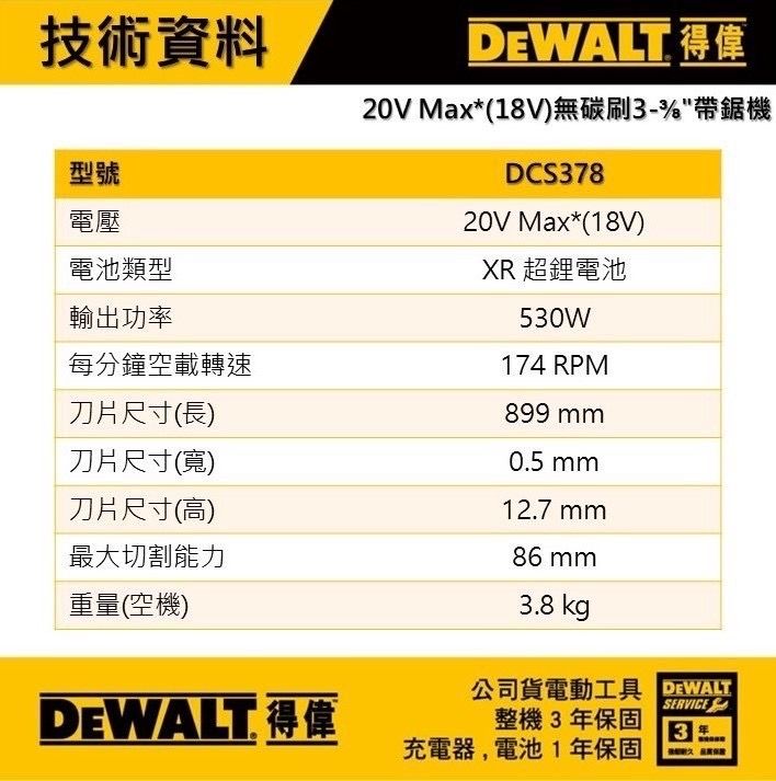 得偉 DCS378 20V無刷86mm帶鋸機 空機 (含稅) | 蝦皮購物