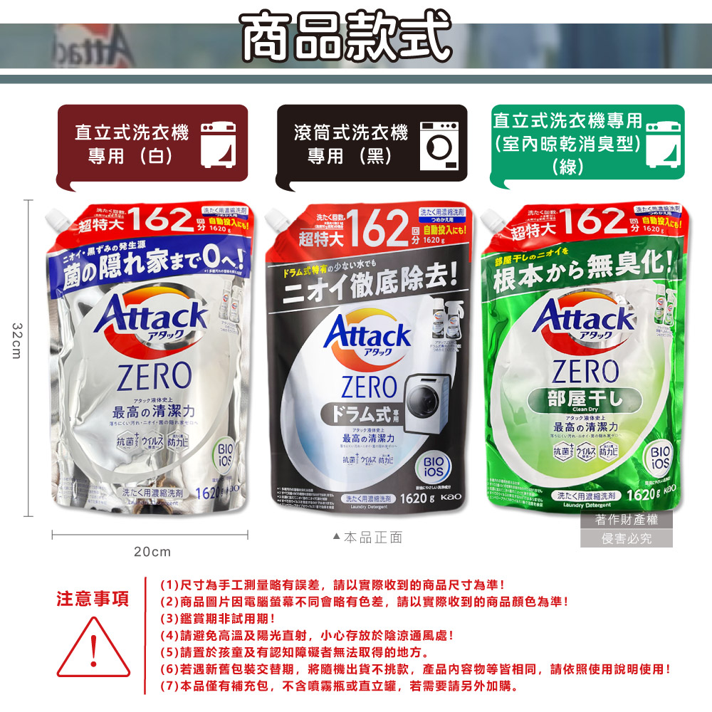 日本 KAO 花王 Attack ZERO 極淨 超濃縮 洗衣精 補充包 1620g/袋 衣物除臭香氛 室內晾乾 清潔劑 | 蝦皮購物