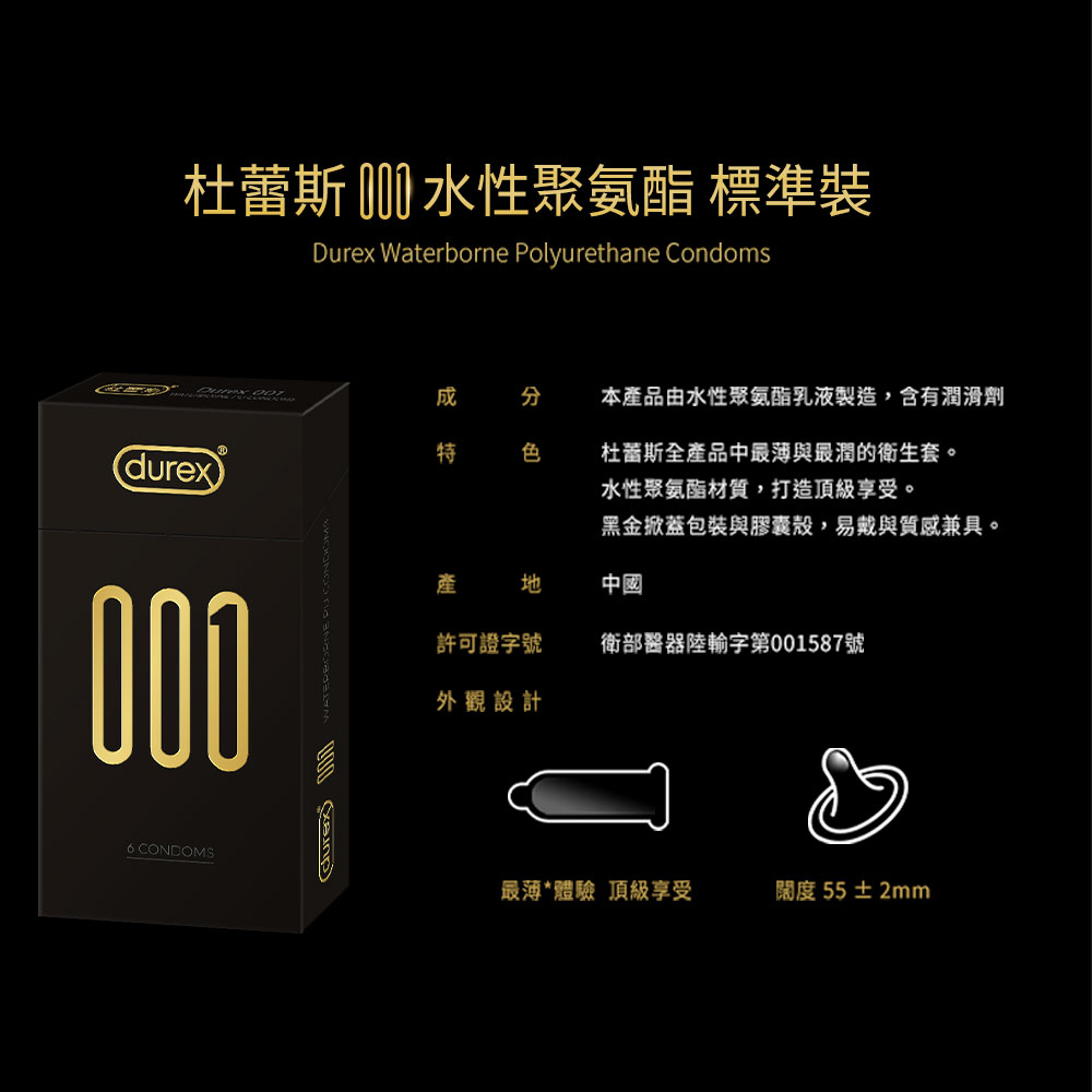 【杜蕾斯】001水性PU衛生套標準裝6入-多規｜保險套｜Durex｜官方旗艦店 | 蝦皮購物