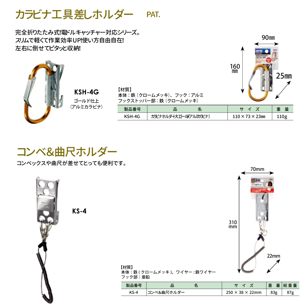 #開發票 日本原裝 MKK 快穿工具掛勾 捲尺/鐵鎚架/快脫式 KS-2 KS-4 KSH-4G | 蝦皮購物