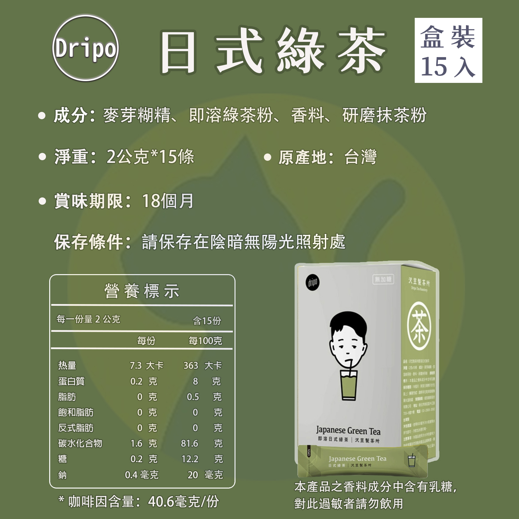 【隔日到貨】Dripo 即溶茶飲 沢笠製茶所 整盒15條 無糖茶 冷泡茶【青荷草沐】 | 蝦皮購物