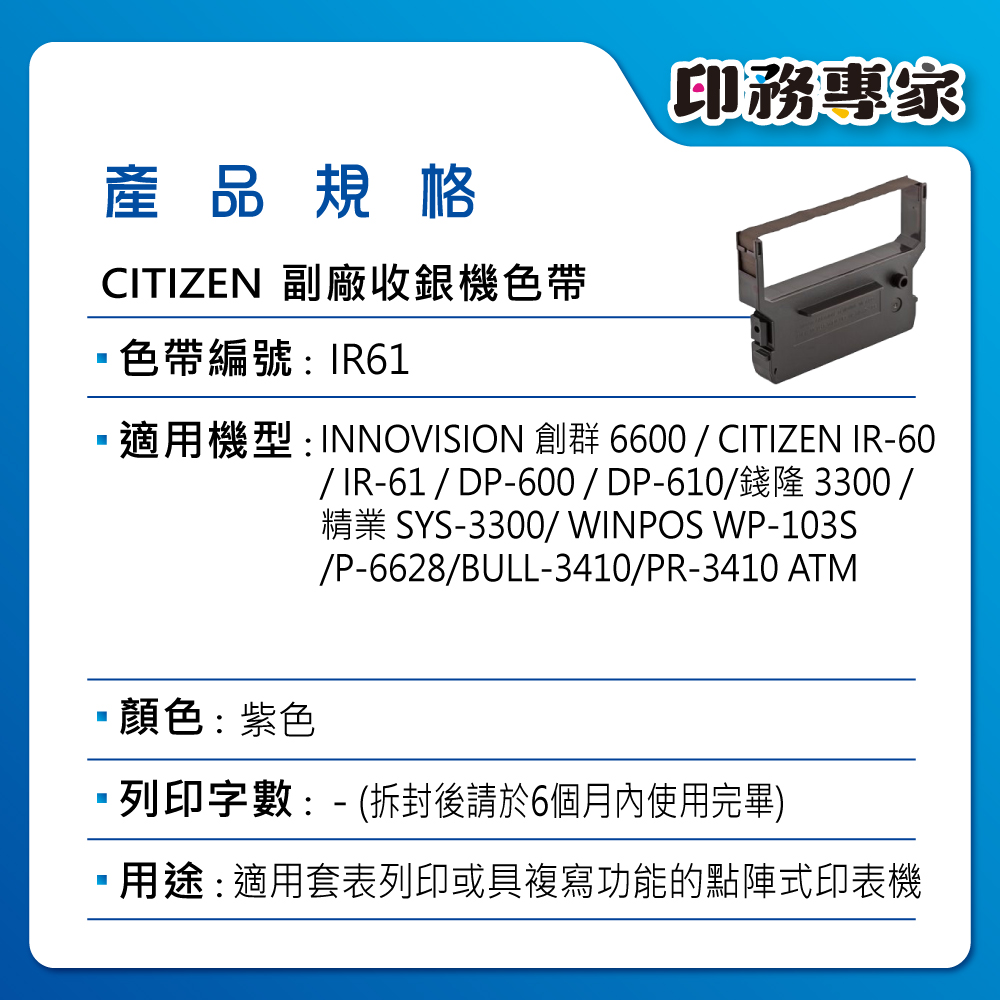 CITIZEN IR61 DP600 DP610 IR60 IR-61 紫色 收銀機相容色帶 6600 3300 | 蝦皮購物