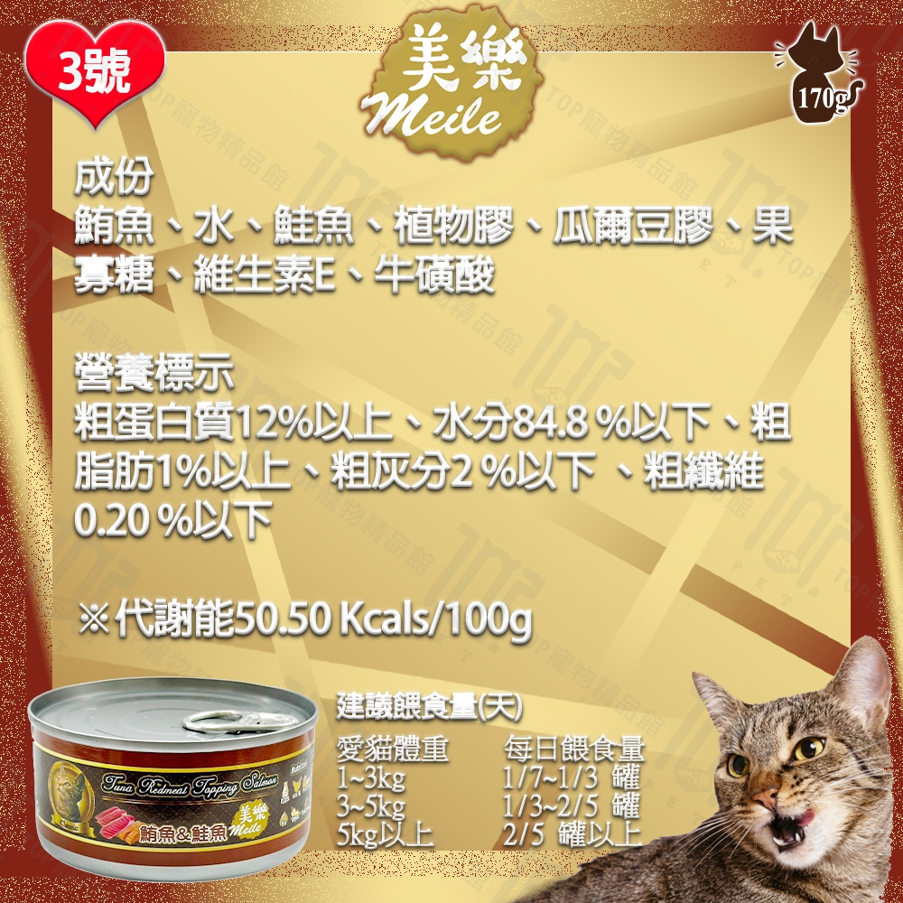 Meile美樂 經典鮪魚紅肉罐170g 優質蛋白質 貓罐頭 成年貓適用 牛磺酸 鮪魚 雞肉 鮭魚 蟹肉 吻仔魚 鮮蝦 | 蝦皮購物