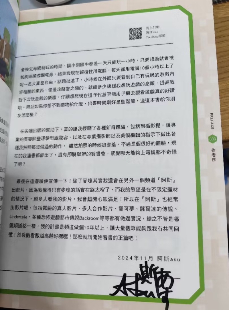 全新現貨》阿斯asu大探險！Minecraft突變怪物圖鑑大百科(限量親簽版)/（一般版） | 蝦皮購物