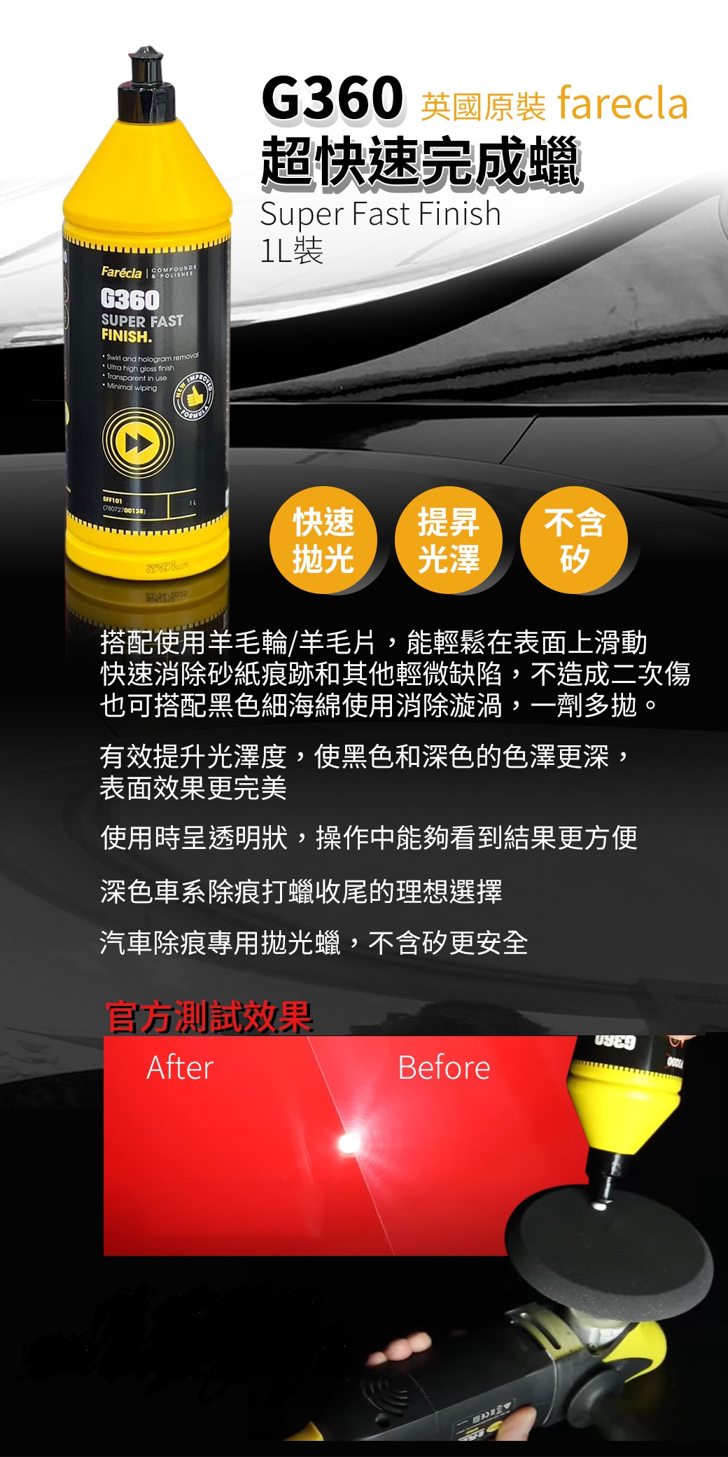Farecla英國進口 G360 2號超快速完成蠟 1L 一劑多拋 高光澤 消除砂紙痕,快速型中蠟 乳液狀 深色車 | 蝦皮購物