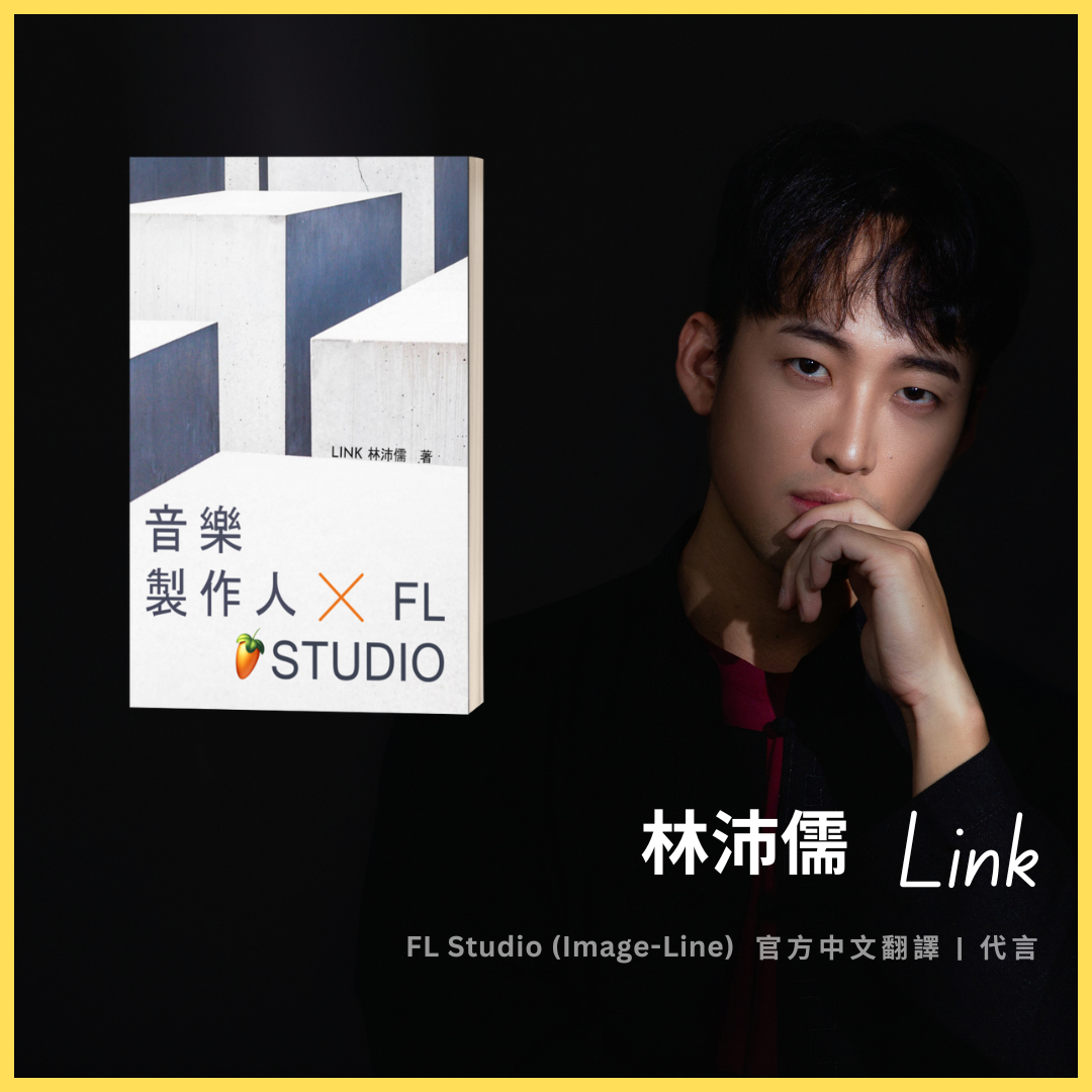 《音樂製作人 X FL Studio》從零開始學會 FL Studio 所有功能 | 蝦皮購物