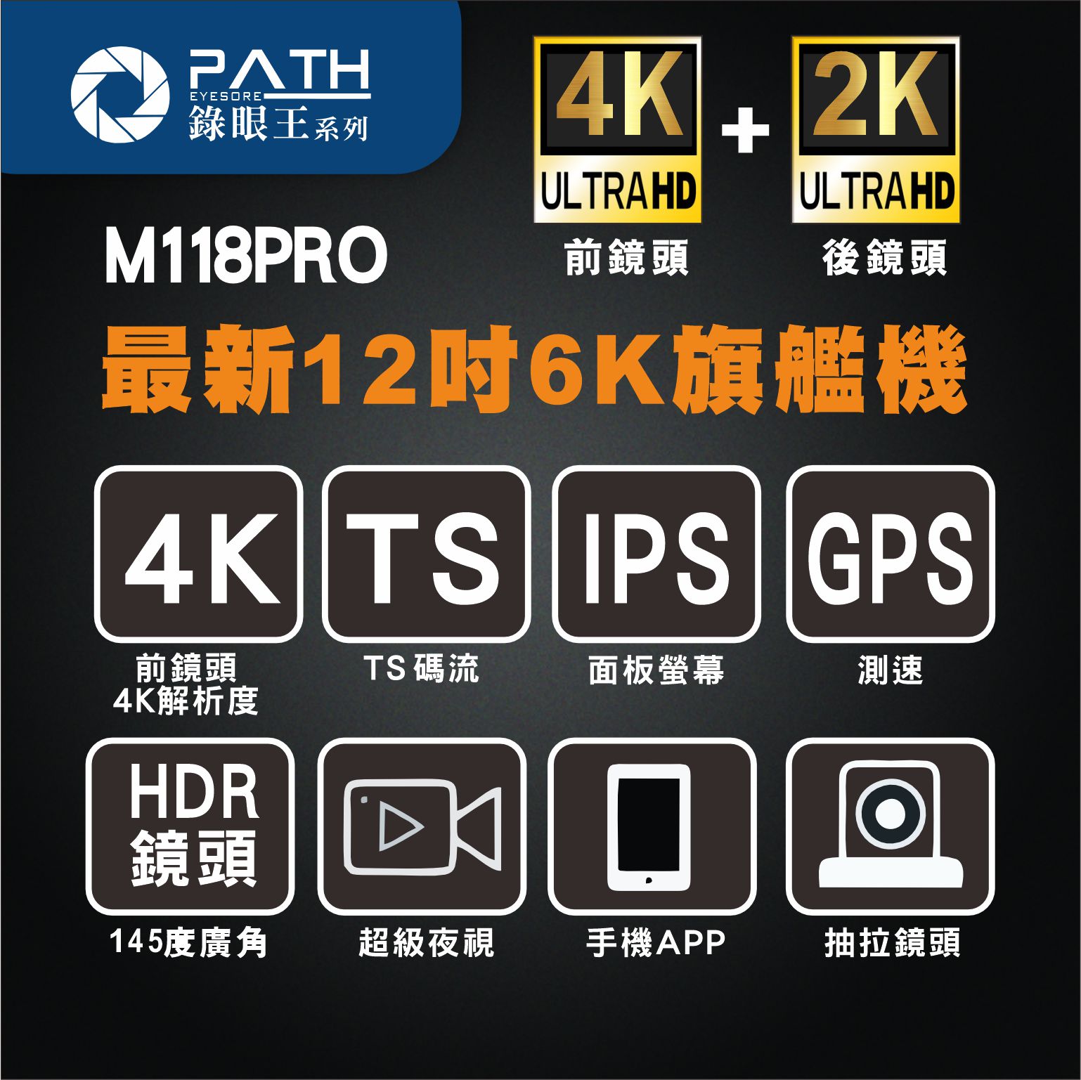 台灣品牌【PATH錄眼王】M118PRO最新12吋6K旗艦機 全螢幕觸控 高清夜視廣角倒車影像 電子後視鏡 | 蝦皮購物