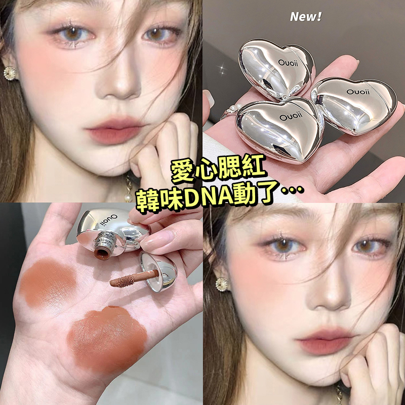現貨 隔日配 OUOII 怦然心動腮紅 啞光液體腮紅 偽素顏 清純微醺感 顯白自然 元氣少女感 腮紅盤 庫柏醬萌選 | 蝦皮購物