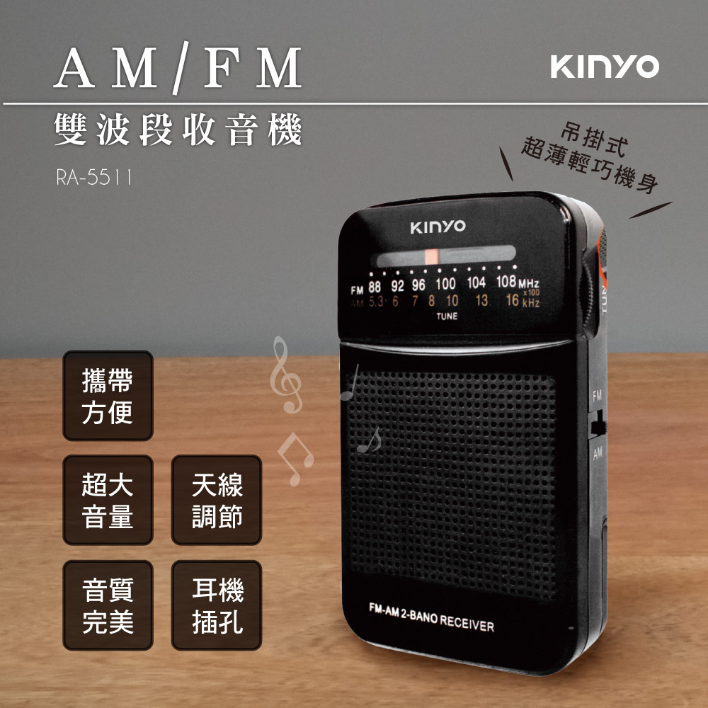 【KINYO官方直營】AM/FM雙波段收音機(RA) | 蝦皮購物